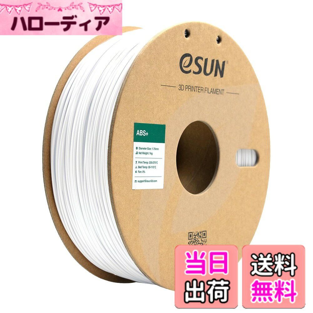 商品情報 商品の説明 主な仕様 【エコな材質】環境に優しい材質で無毒・匂い無し、造形した物は子供へにもオケです。100％環境に配慮した製品、潜在的に有害な物質を一切含まない。室内でのプリントには理想的な製品です。【ABS+ フィラメント】高...