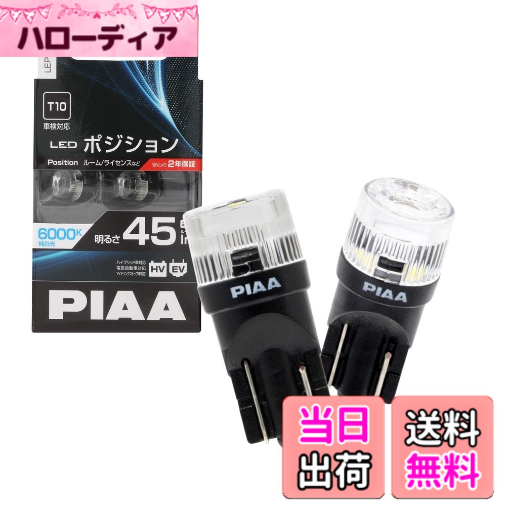 商品情報商品の説明シリーズ:高光度LEDバルブ 品番:LEP127 入数:2個入 ケルビン値(色温度):6000K ルーメン値(光度):45lm 平均演色評価数(Ra):Ta70 口金タイプ:T10 電源:12V 消費電力:0.8W ※期間...