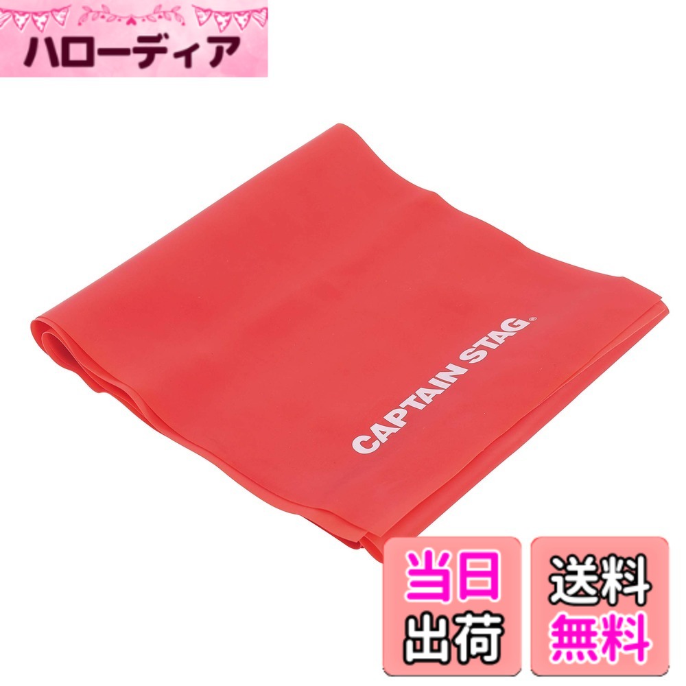 商品情報商品の説明製品サイズ:(約)1200x150x0.35mm 製品重量:(約)58g 材質:天然ゴム 仕様:ソフト 鍛えられる筋肉・効果:三角筋(肩の筋肉)・上腕二頭筋・大胸筋 原産国:中国 キャプテンスタッグ【Vit Fit】シリー...