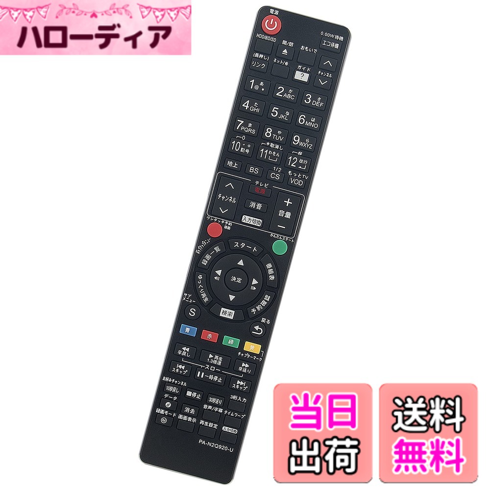 商品情報 商品の説明 【適応機種】DMR-BZT9300 DMR-BZT830-K DMR-BZT830 DMR-BXT3000 DMR-BZT750-S DMR-BZT750 DMR-BZT665-K DMR-BZT760-K DMR-B...