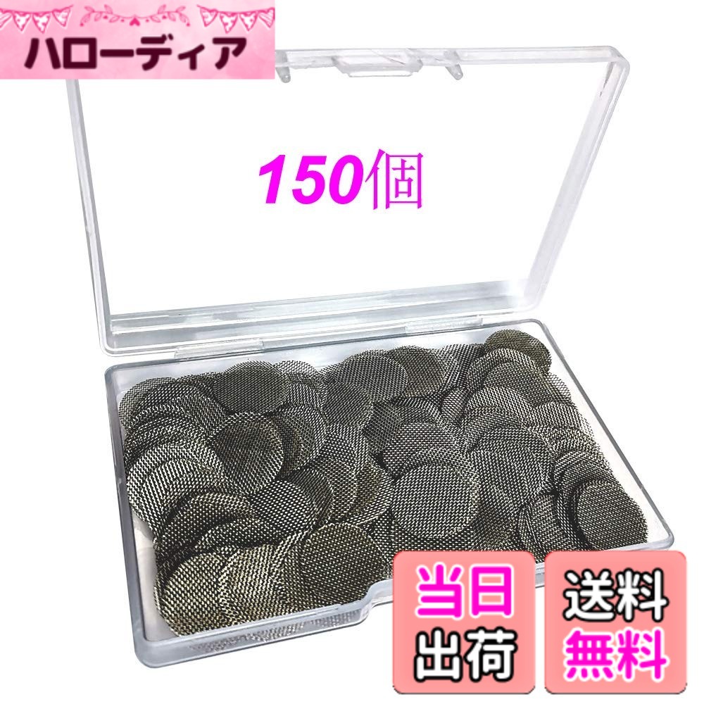 商品情報 商品の説明 主な仕様 直径約20mmパイプ用スクリーンお得な150枚セット＋透明収納ケース1個材質：304ステンレス鋼、頑丈で、錆びにくく、使いやすく、清掃や滅菌が容易です機能：火皿の底にスクリーンをセットすることにより、ファイン...