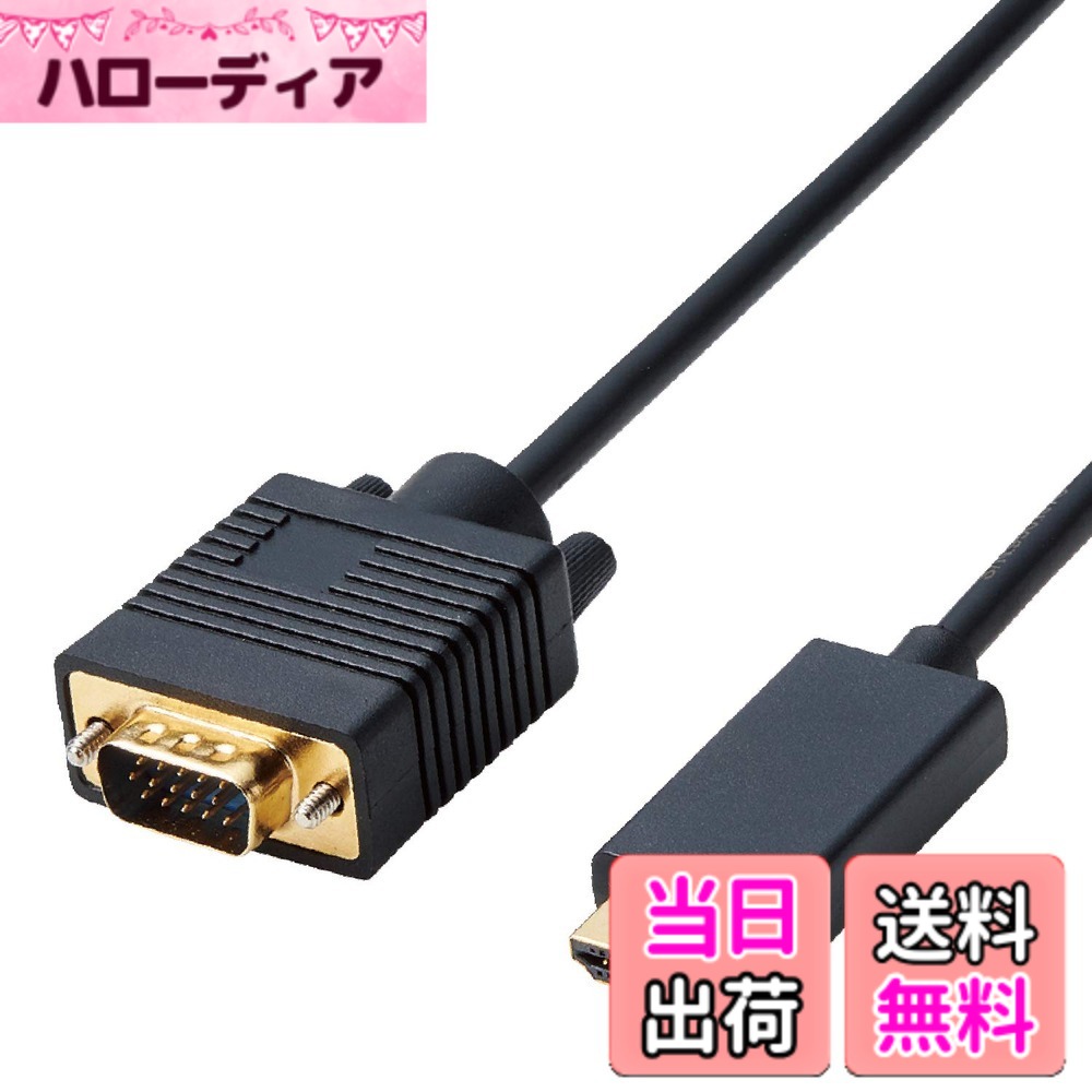 商品情報商品の説明●HDMI端子を搭載した機器の映像信号を変換し、VGA（D-sub15pin）入力端子を搭載したディスプレイ・テレビ・プロジェクターなどに出力することができるHDMI用VGA変換ケーブルです。●※VGA（D-sub15pi...