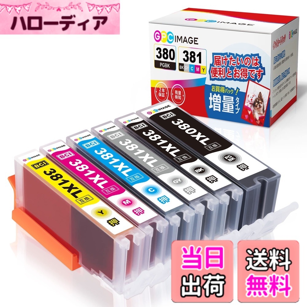 商品情報 商品の説明 主な仕様 ★【製品仕様】キャノン対応 Canon用 BCI-381XL+380XL 互換インクカートリッジ 6色セット、合計6本の増量セットです。★【対応機種】当社のBCI-381 BCI-380 互換インクはPIXU...
