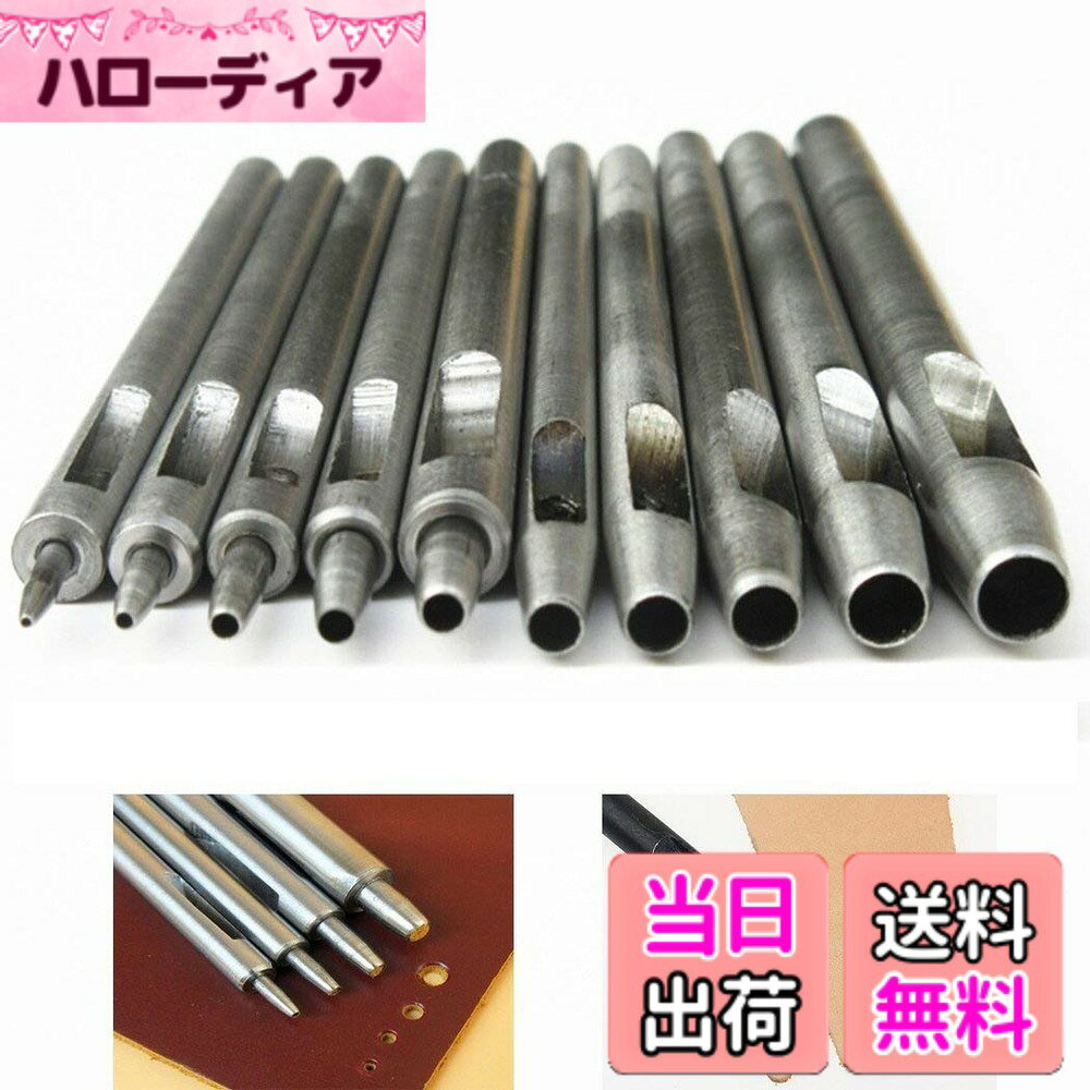商品情報 商品の説明 主な仕様 【材質】：高炭素鋼、丈夫で耐久性が強い！切れ味がよくて、綺麗な円形にくり抜けます。レザー工芸品はきれいに見えます。 【パッケージの内容】:10本/ 径0.5mm、1mm、1.5mm、2mm、2.5mm、3mm...