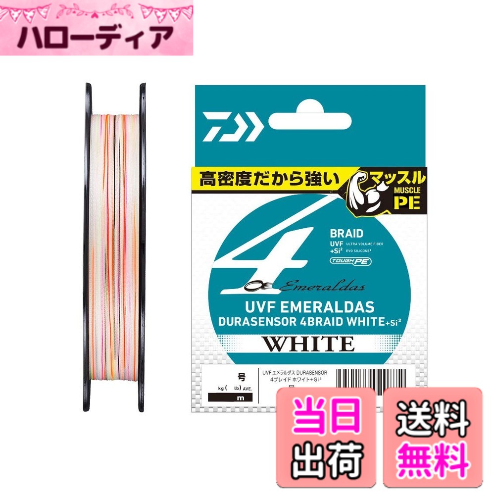 商品情報商品の説明ダイワ(DAIWA) PEライン UVFエメラルダスデュラセンサー +Si2！！高強度・高耐摩耗性素材TOUGH PExUVF加工&NEW EvoSlicone2加工の超ハイスペック4Braid PEライン!新原糸TOUG...