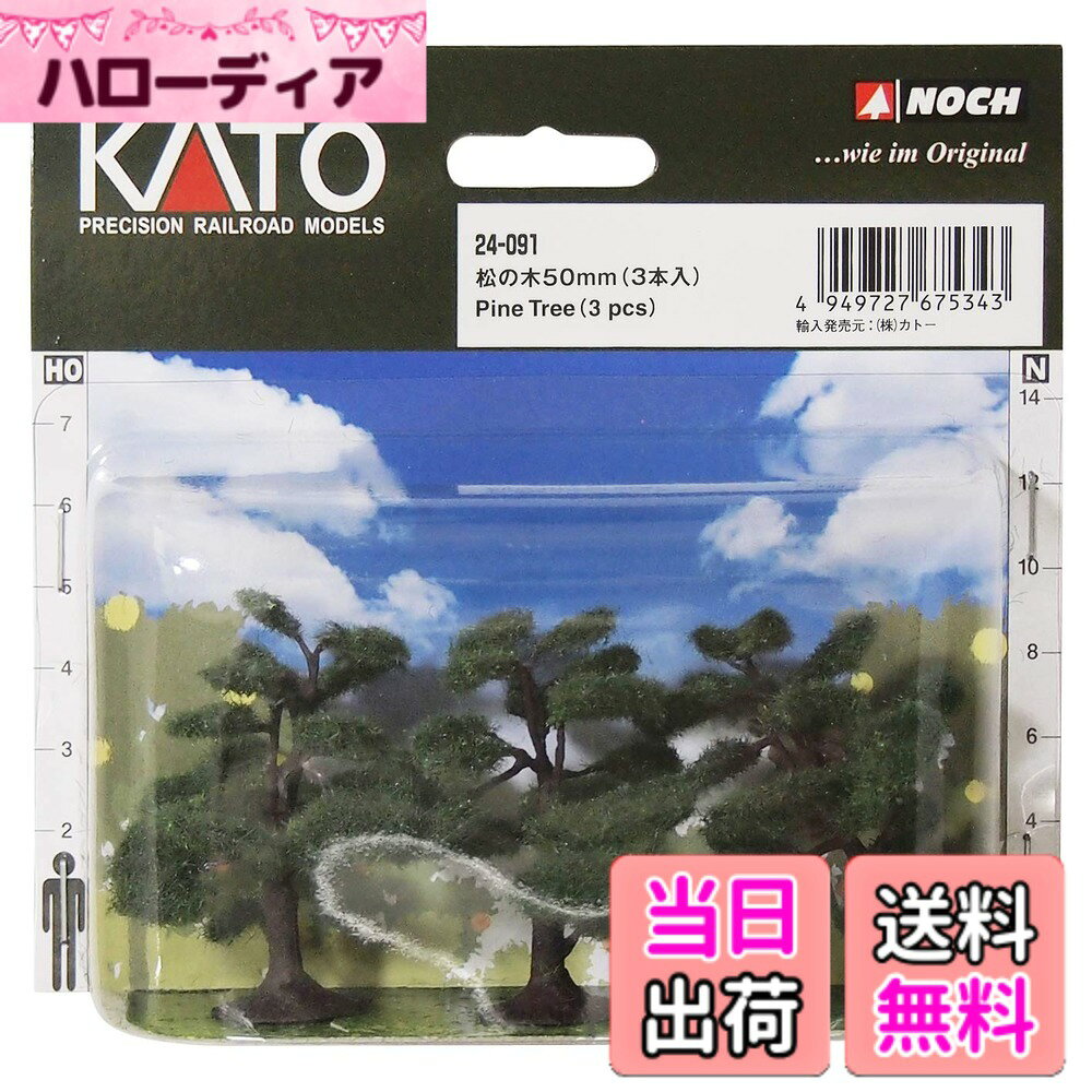 商品情報 商品の説明 レイアウトはもちろん、ジオタウンの道路プレートに設置できます。 置くだけで臨場感アップします。 松の木は日本全国に広く分布しており、街中に設置すればアクセントになります。 () 主な仕様 鉄道模型情景用の樹木 # 【送...