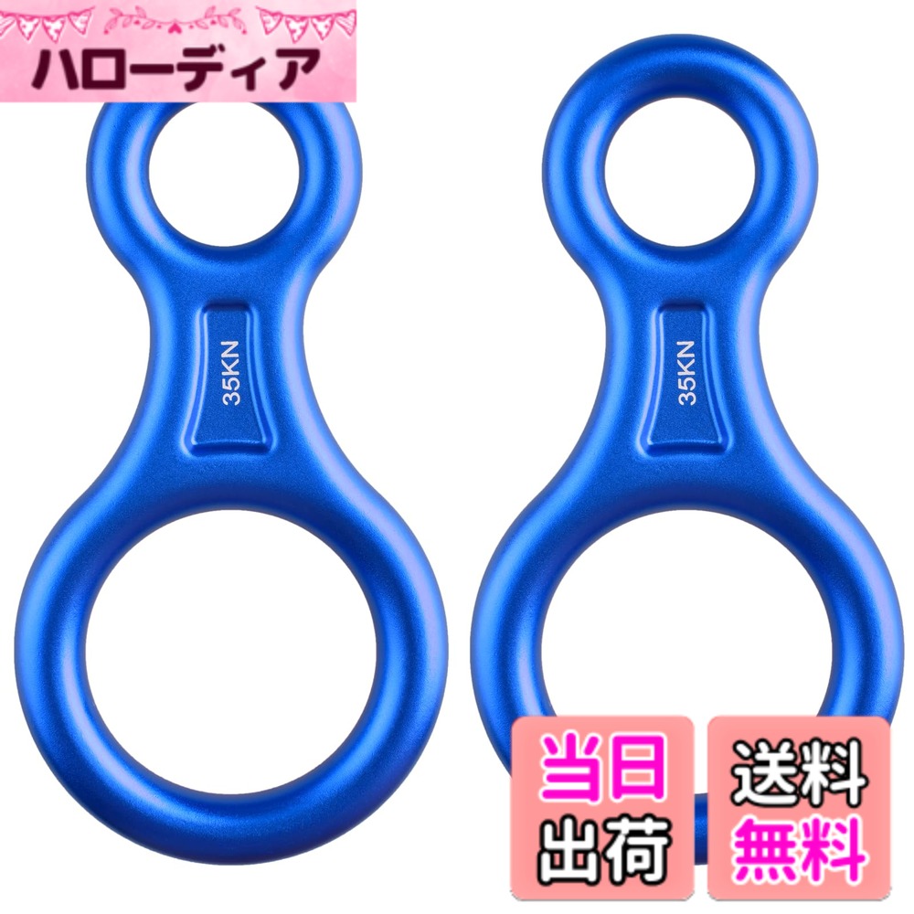 商品情報商品の説明主な仕様 【素材】A7075航空アルミコウム、優れた軽さ・高強度を備えったエイト環【仕様】サイズ：14.6*7.5cm　重量：120g　最大張力：3500kgbr【対応ロープ】8-13mm。表面はアナダイズ処理を施し、作業...