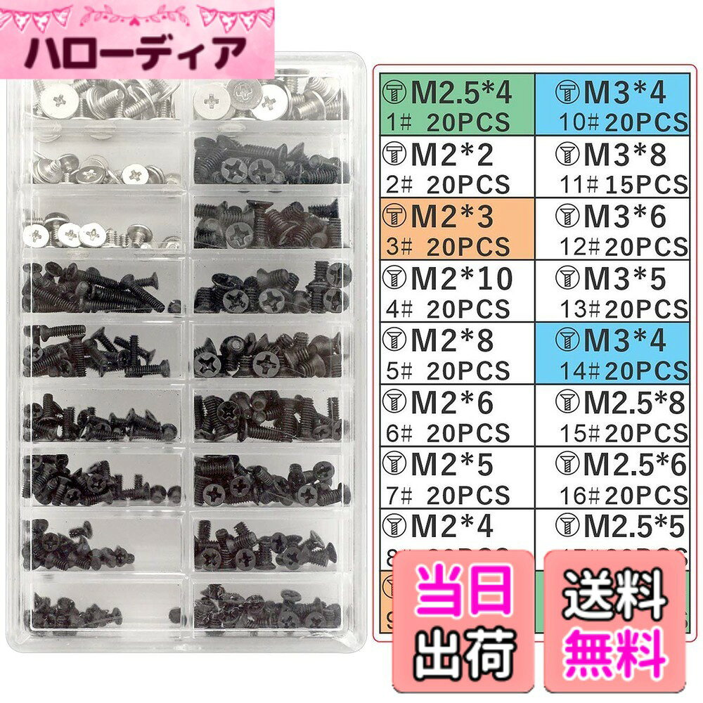商品情報商品の説明主な仕様 ノートPC用ネジ M2 M2.5 M3 + HDD M.2 SSD固定用平ネジセット 収納ケース付き 交換用ノートパソコンねじ 355本入りノート パソコンの修理、HDD M.2 SSD 固定の使用に最適です。こ...