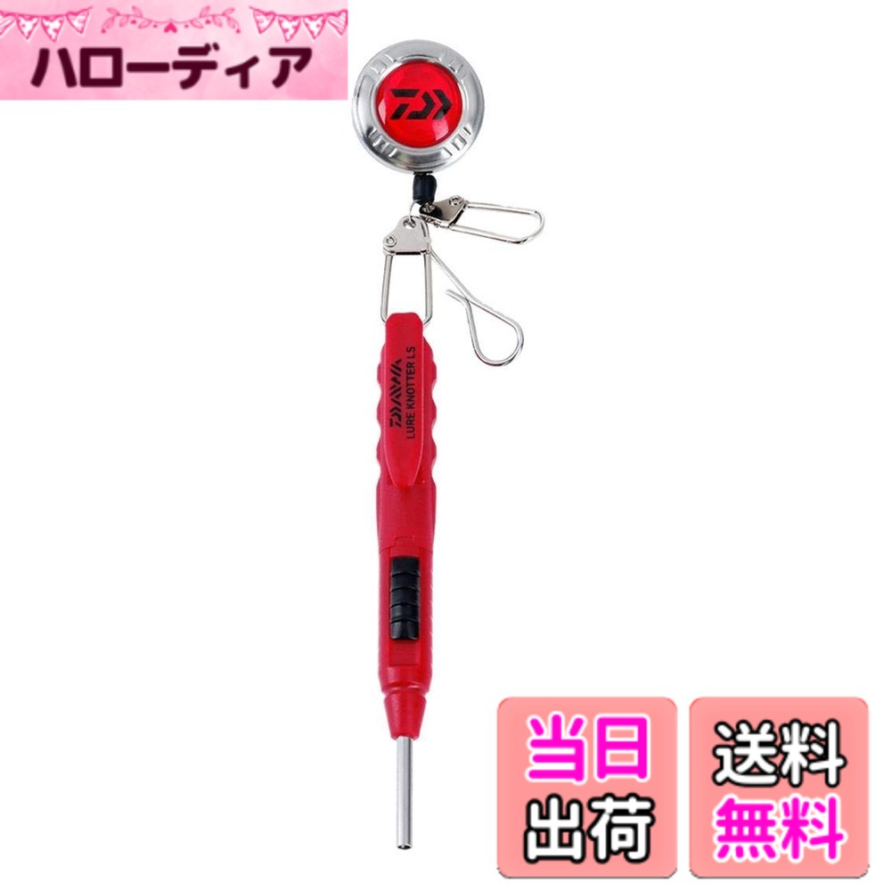 商品情報商品の説明-主な仕様 ダイワ ルアーノッターLS クリップオンリール付き レッド (針結び器)■発売年：2019年8月≪ダイワ 針結び器≫