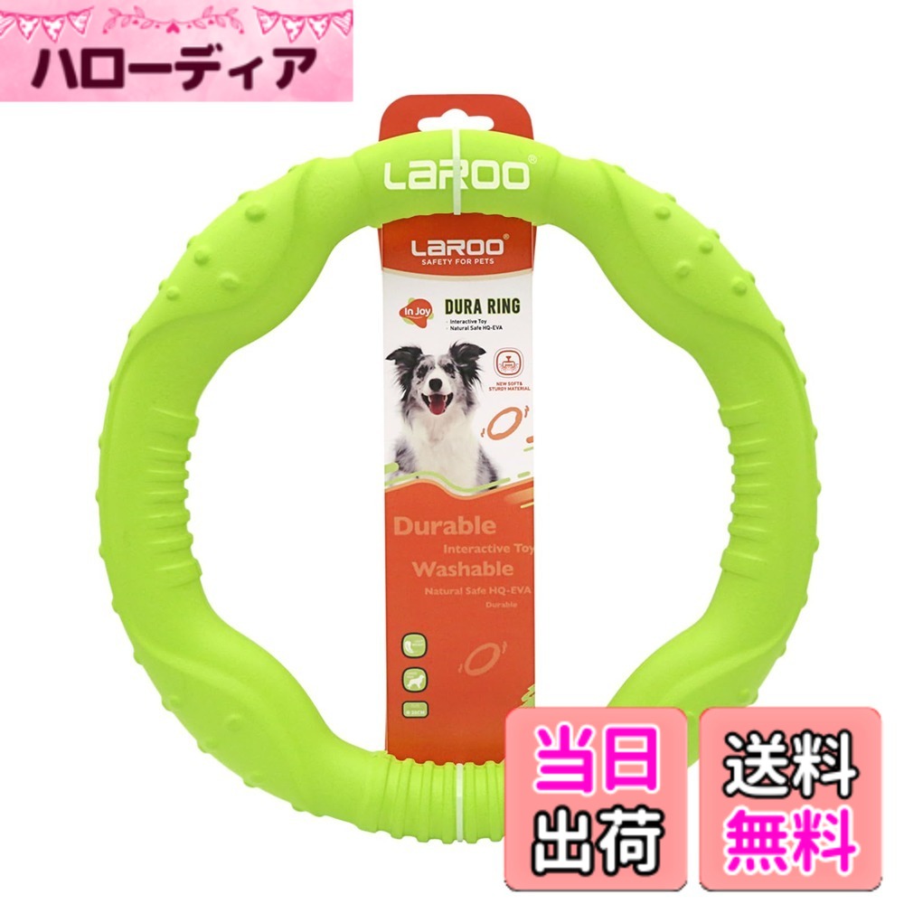 商品情報商品の説明主な仕様 【大型犬のデザイン】LaRooは犬に適したサイズのおもちゃをデザインしています。犬の口の大きさに合い、変形せずに引っ張ることができる、かみ傷に強いおもちゃを提供します。このフィットネスリングは、ラブラドール、ゴー...