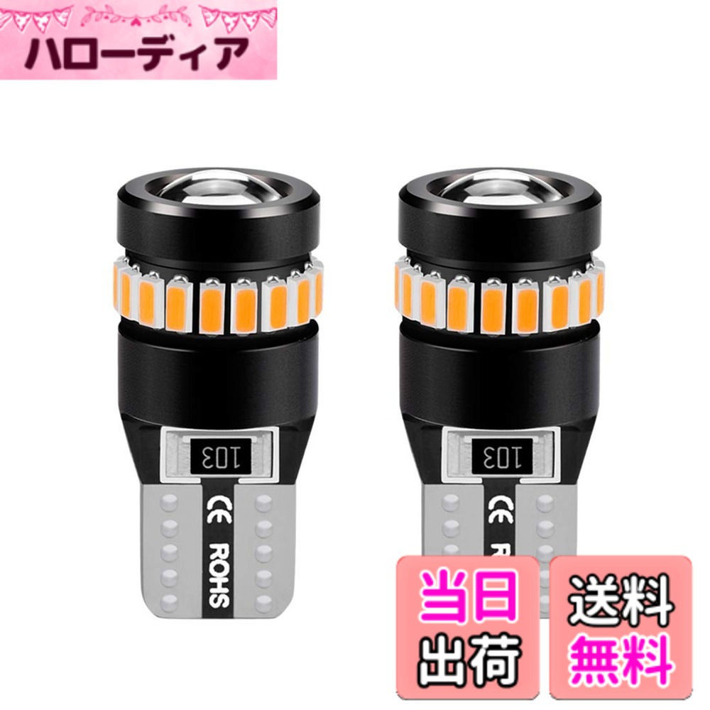 商品情報商品の説明主な仕様 ◆ T10 バルブ360°全方位照射でき！◆ T10 LED アンバーの発光色。先端にはドーム型レンズと高効率の3030チップが付いてます。綺麗に発光します。側面には18連の高性能3014 LEDチップを搭載!透...