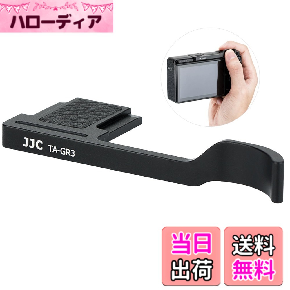 商品情報 商品の説明 主な仕様 【対応型番】リコー GR IIIx GR III GR III HDF GR IIIx HDF カメラ用のサムレストです。（GR4 適用不可） 【装着簡単】ホットシューに入れて、装着簡単。 【快適なグリップ】...