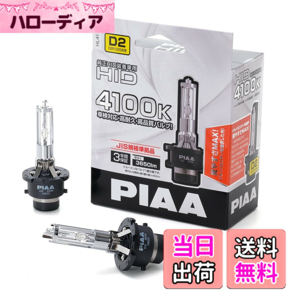 商品情報商品の説明商品紹介 ●車検対応・高耐久・高品質バルブ。 ●JIS規格準拠品 ※lm表示はJIS規格公差の最大値(3200lm±450) ●純正交換HIDバルブ『4100K』を発売。交換するだけで純正採用色度の良さと見やすさを重視した...