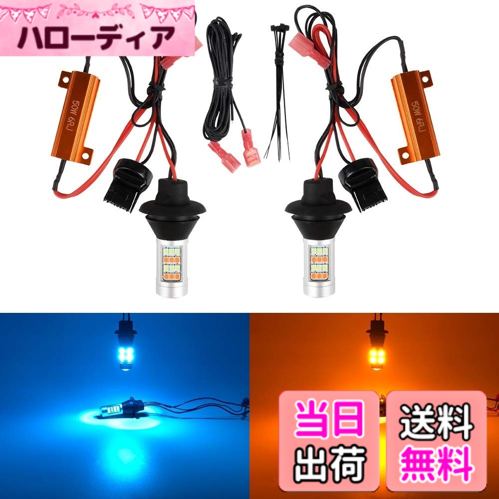 商品情報商品の説明主な仕様 『2色切替』本製品は、ウインカーランプにスモールランプの役割を持たすことが出来ます。1つのLEDバルブがアンバーやアイスブルーに発光します。通常時：アイスブルー（スモール点灯）。ウィンカーON： アイスブルーが消...