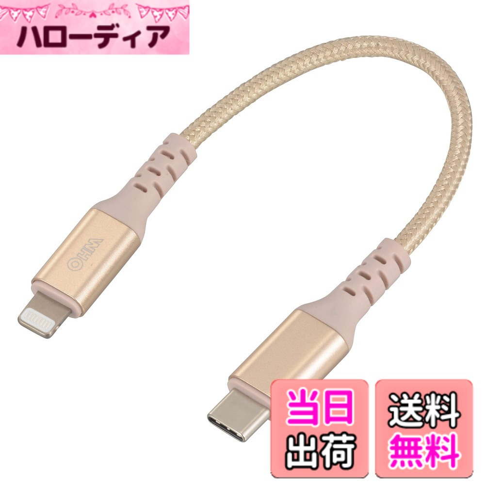 商品情報商品の説明【 特 長 】 ● 切れにくいUSB Type-C-ライトニング接続ケーブル ● 充電・データ転送に ● アルミコネクタと強化メッシュを採用、当社従来品より約5倍の耐久性 ● USB PDライセンス認定品 ● 最大20V3...