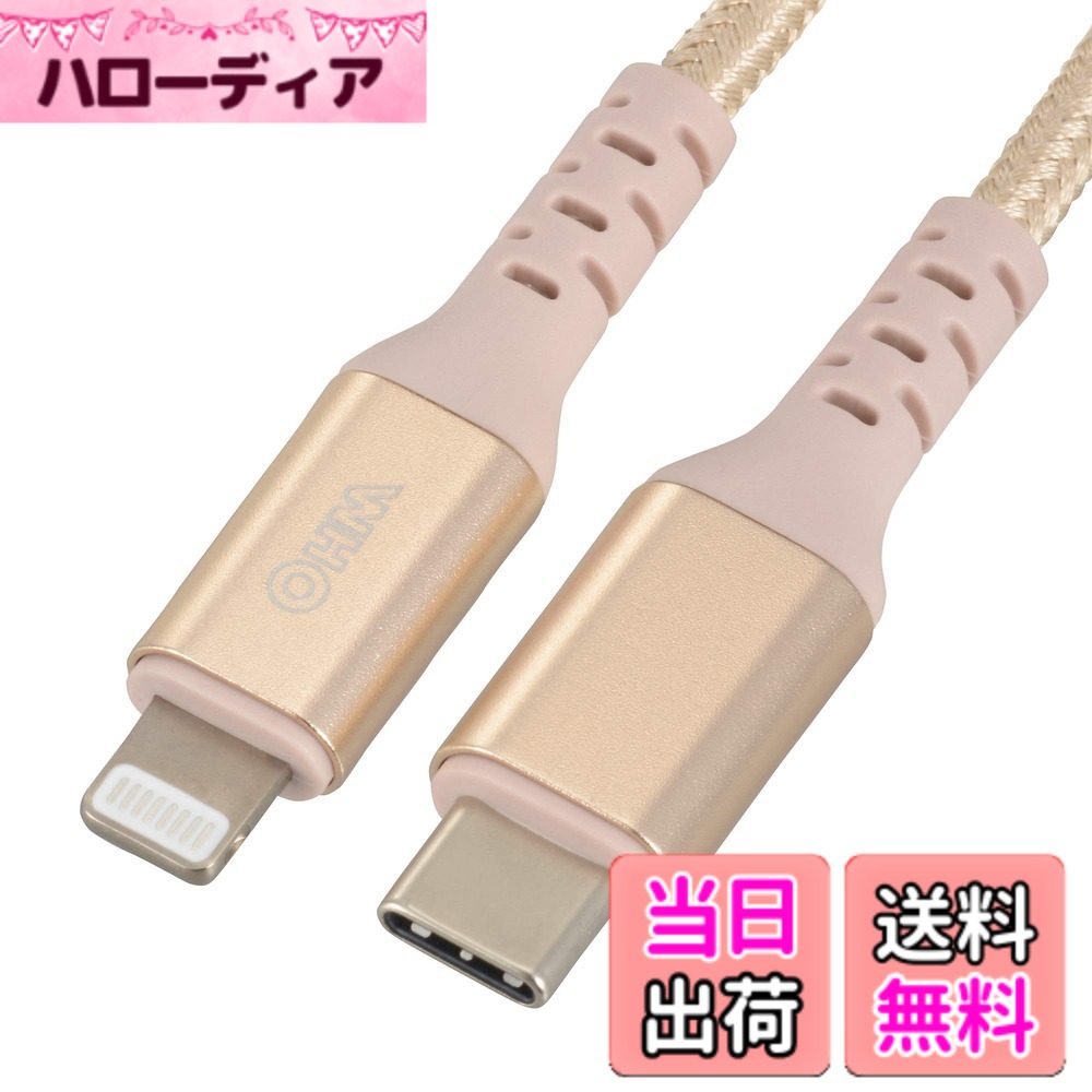 商品情報商品の説明【 特 長 】 ● 切れにくいTypeC-ライトニング接続ケーブル ● 充電・データ転送に ● アルミコネクタと強化メッシュを採用、当社従来品より約5倍の耐久性 ● USB PDライセンス認定品 ● 最大20V3A高出力で...