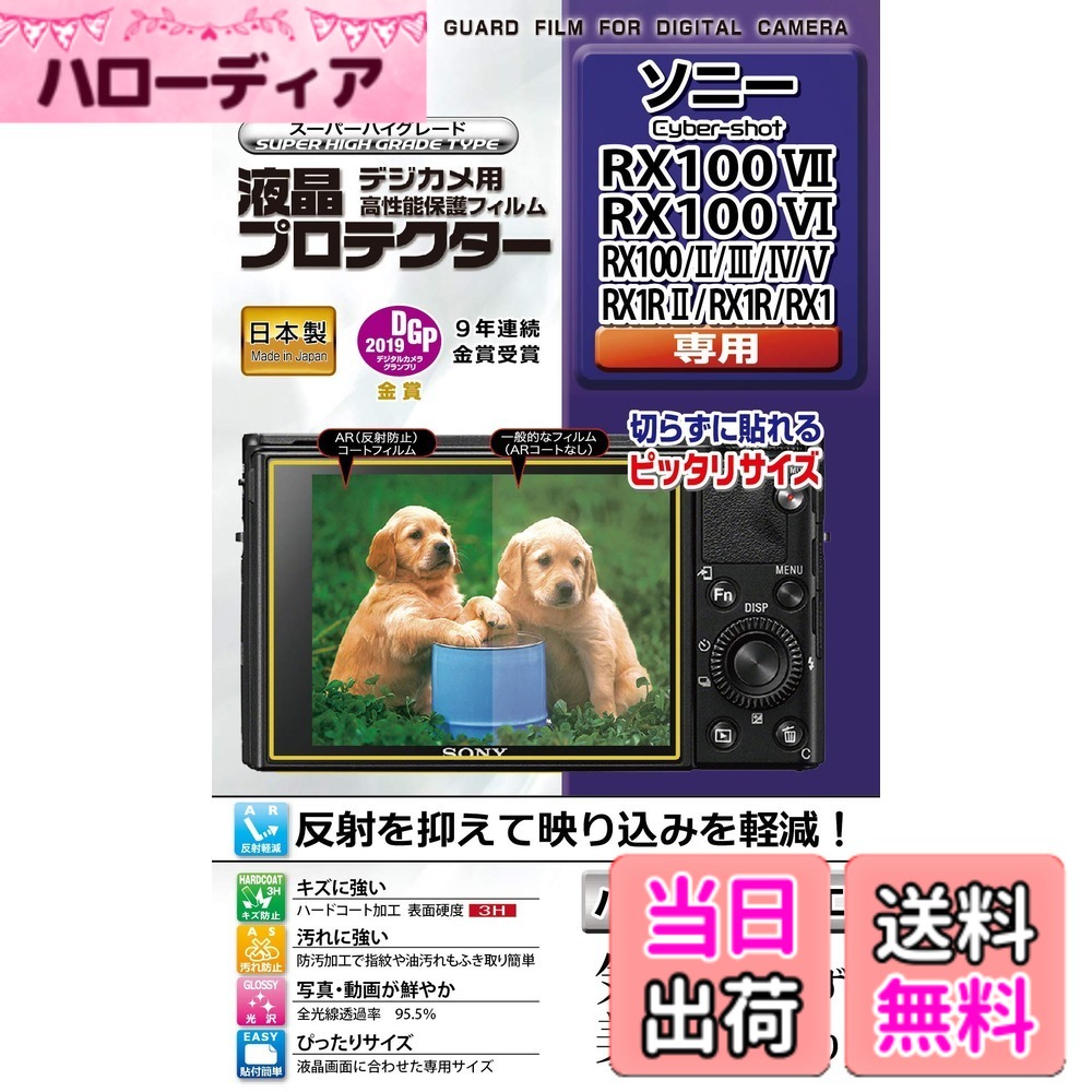 商品情報商品の説明商品紹介 「Kenko 液晶プロテクター シリーズ」は、デジタルカメラ、一眼カメラの液晶画面をキズ・汚れから守る、フィルムタイプの液晶保護シートです。スリキズなどの傷がつきにくいハードコートと屋外での視認性を向上させるAR...