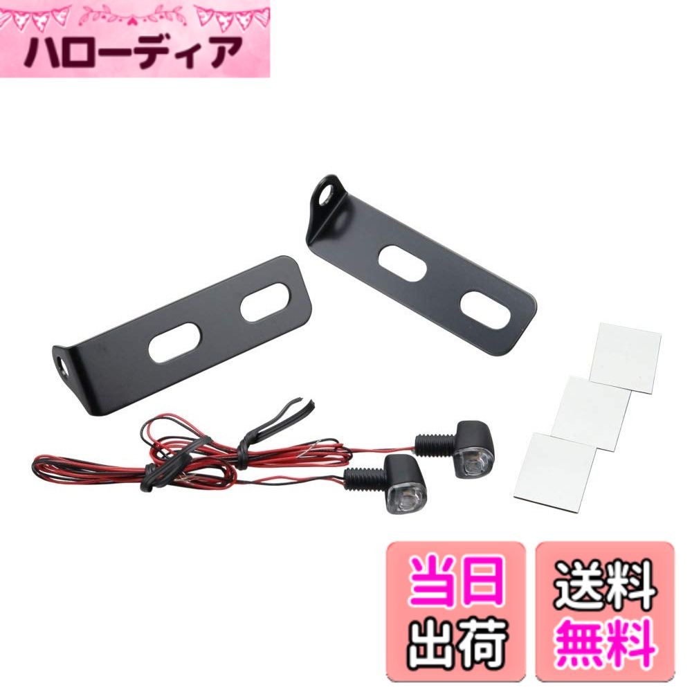商品情報商品の説明ボディーサイズ　9.8x9.8x14.2mmの極小LEDウインカーランプとナンバーサイドに装着する為のステーをセットにした商品です。 サイズからは想像出来ないほどの発光量で視認性も抜群です。 Eマーク取得済（50R)なので...