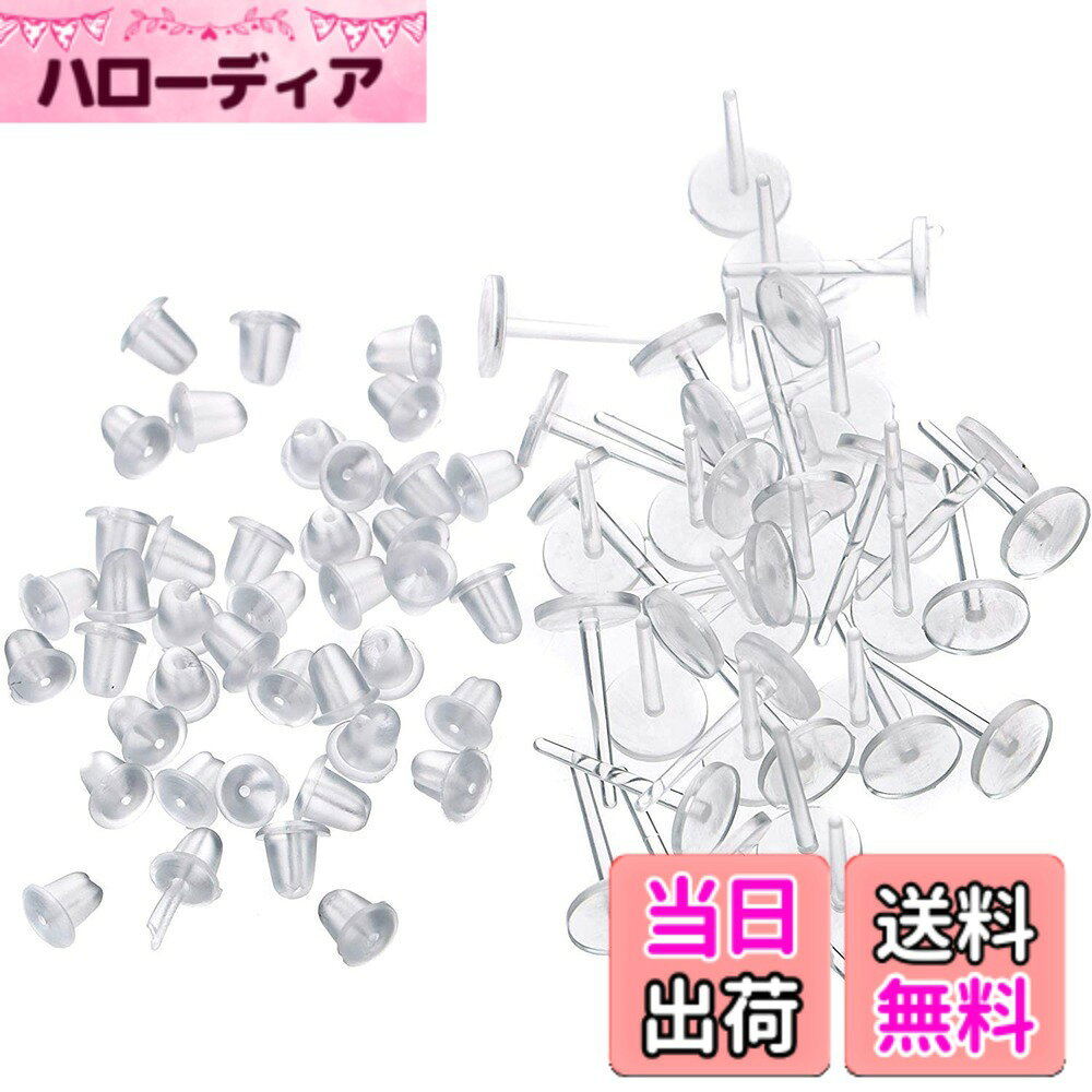 商品情報商品の説明主な仕様 商品内容：シークレットピアスx20、ピアス キャッチx20 材質：ポスト（樹脂）、キャッチ（シリコン）サイズ：ポストのサイズ：約12mmx 5mm キャッチのサイズ：約5mmx4mmbr半透明で目立たず、ピアスホ...