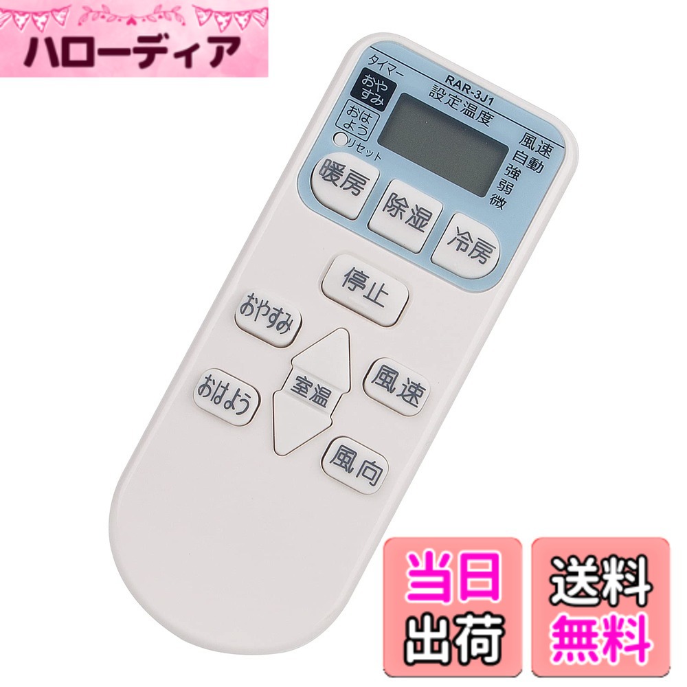 商品情報商品の説明主な仕様 1）対応リモコン：RAR-3J1br2）適応機種：RAS-LJ50W2 RAS-LJ40X2 RAS-LJ40W2 RAS-LJ36X2 RAS-LJ36X RAS-LJ36W RAS-LJ28X2 RAS-LJ...