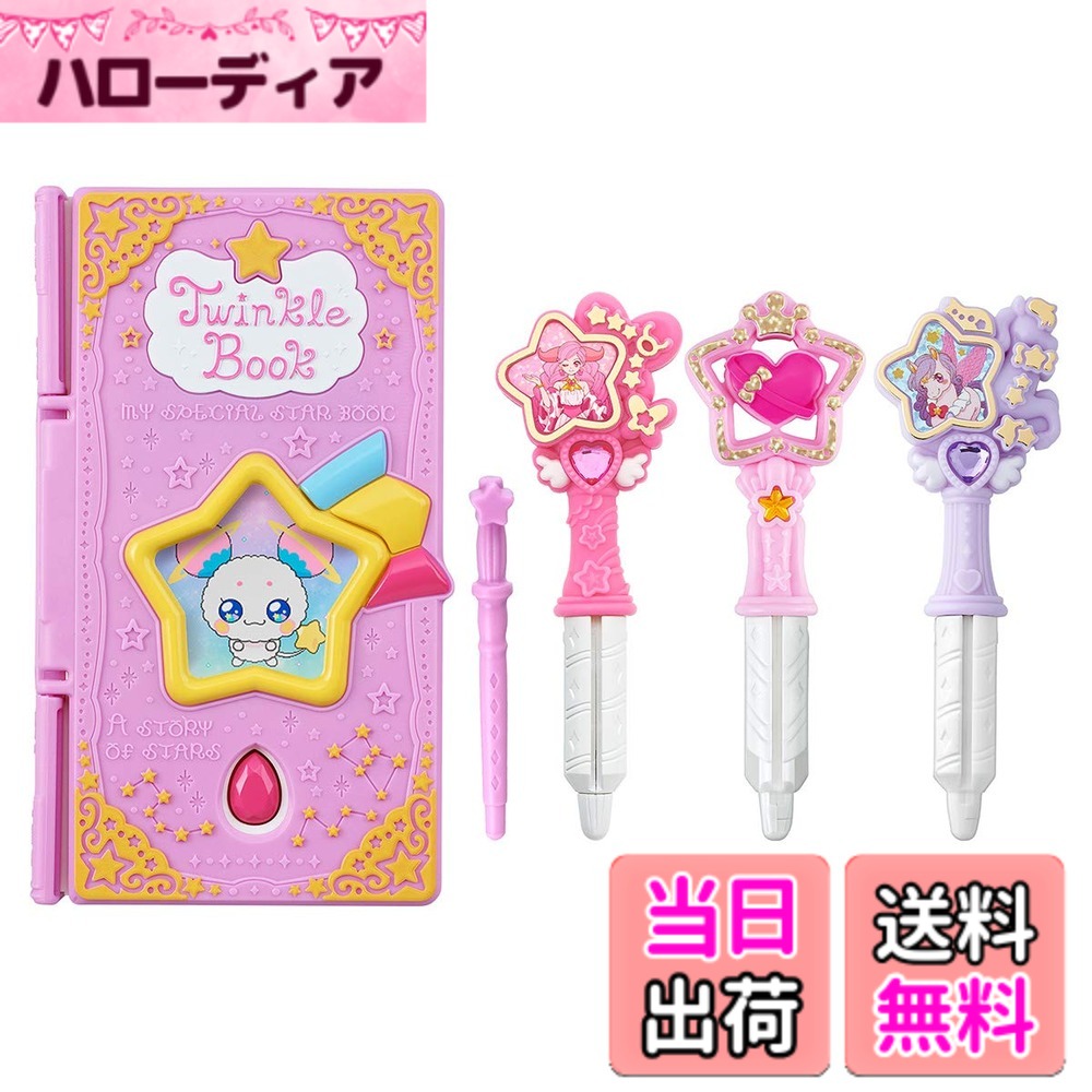 商品情報商品の説明番組メインキャラクター「フワ」をおせわできるトゥインクルブックにスターカラーペンが3本ついたスペシャルセットです。 付属のシャイニートゥインクルペンでパワーアップしたフワのおせわあそびも楽しめる他、星座関連のアプリやミニゲ...