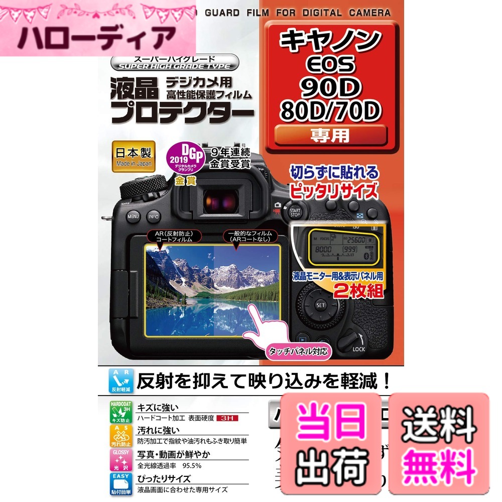 商品情報商品の説明商品紹介 「Kenko 液晶プロテクター シリーズ」は、デジタルカメラ、一眼カメラの液晶画面をキズ・汚れから守る、フィルムタイプの液晶保護シートです。スリキズなどの傷がつきにくいハードコートと屋外での視認性を向上させるAR...