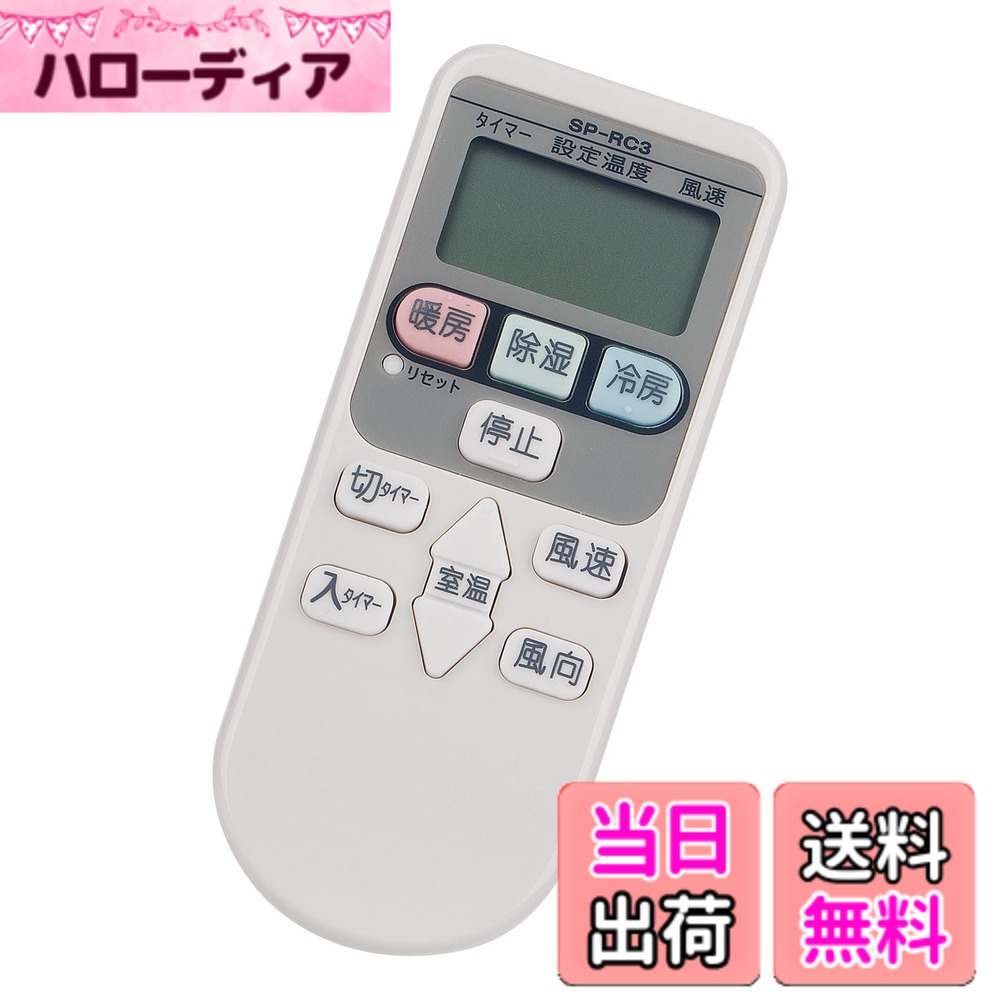 商品情報商品の説明主な仕様 [1] compatible with SP-RC2 SP-RC3 SP-RC4 RAR-2C5 RAR-2C2 RAR-2C1 RAR-2C3 (代替品) 日立 HITACHI 白くまくん エアコン用 【設定不...