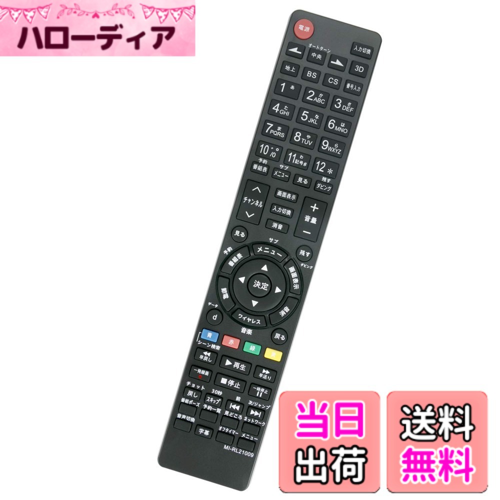 商品情報 商品の説明 主な仕様 [1]設定不要です電池を入れるとすぐに使えるかんたんなリモコンです。[2]電池（単4*2）は付属しておりませんので別途お買い求めくださいませ。★期間：ご購入日から半年以内、商品について何かご質問とご問題等があ...