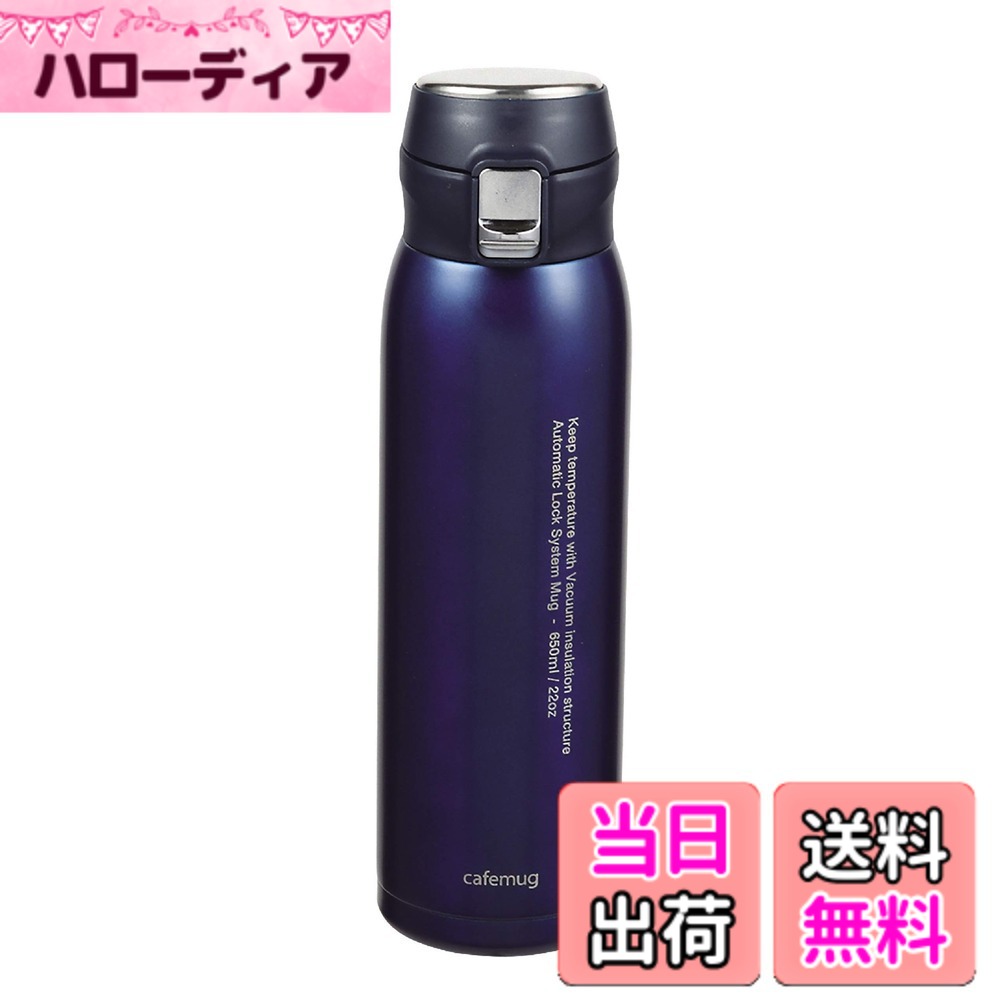 商品情報商品の説明KEEP HOT&COLD 真空断熱構造で飲みごろ温度をキープ 自動ロック ふたを閉めるだけでロックされます。 ワンタッチオープン 片手で開けられます。 飲みやすい角度をキープ ふたは飲みやすい角度にキープできます。 持ち...