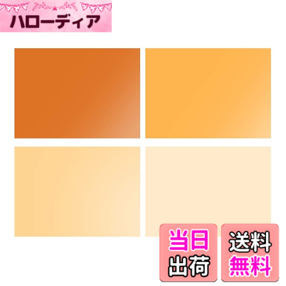 商品情報 商品の説明 主な仕様 軽量、安定した色温度と低損失で高い光透過のポリエステルフィルム材料で作られて、厚さは0.55-0.6mm、色温度は2700Kから5500Kまでアップします。フル、1/2、1/4、1/8各一枚の4枚オレンジ色カ...