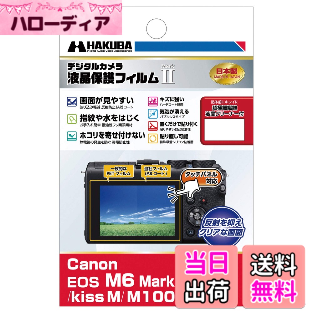 商品情報商品の説明最高水準の表面硬度と貼りやすさを誇るバブルレスタイプの液晶保護フィルム。帯電防止処理済でホコリ等を寄せ付けず、 表面反射を軽減するAR(アンチリフレクション)コートにより、視認性の高いクリアな画面を保ちます。日本国内製。主...