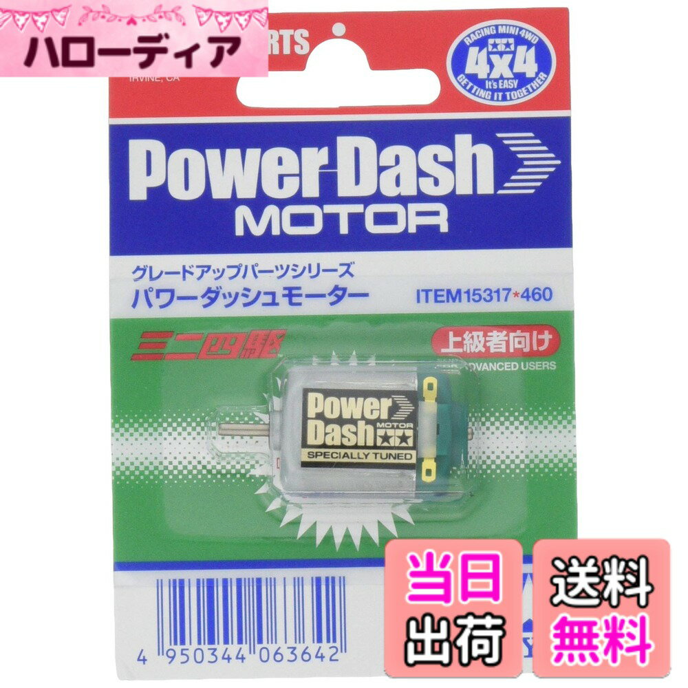商品情報 商品の説明 商品紹介 狭いコースやテクニカルコース、アップダウンのあるコースなどに有利なトルク型モーターです。 グリーンのエンドベルが目印。カーボンブラシの採用によりノイズの発生が少なくラジ四駆に最適。もちろんダンガンレーサーやミ...