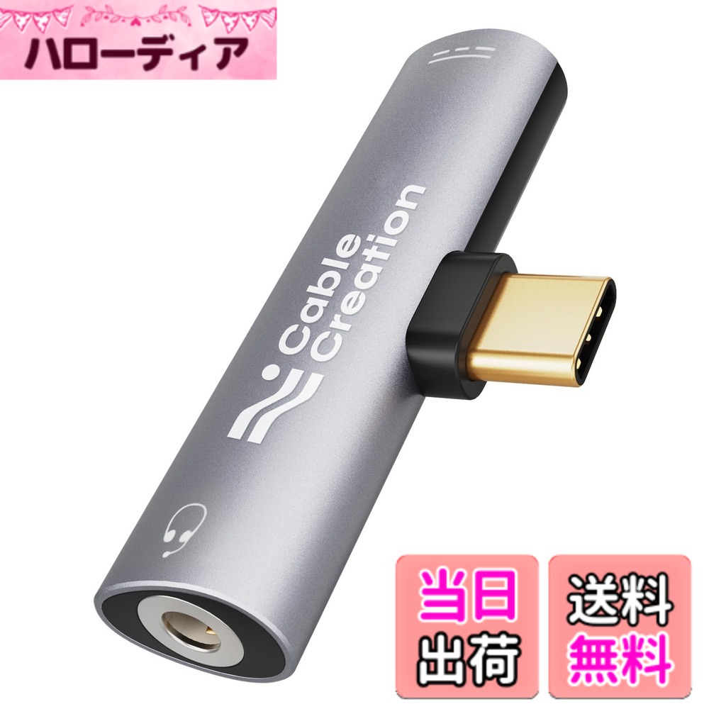 商品情報商品の説明主な仕様 【タイプc イヤホン 変換】本商品はUSB-C端子搭載のスマホ、PC、ラップトップを3.5mmオーディオヘッドホン、イヤホン、スピーカー、ヘッドセット、またはマイクに接続できます。本タイプCオーディオ変換アダプタ...