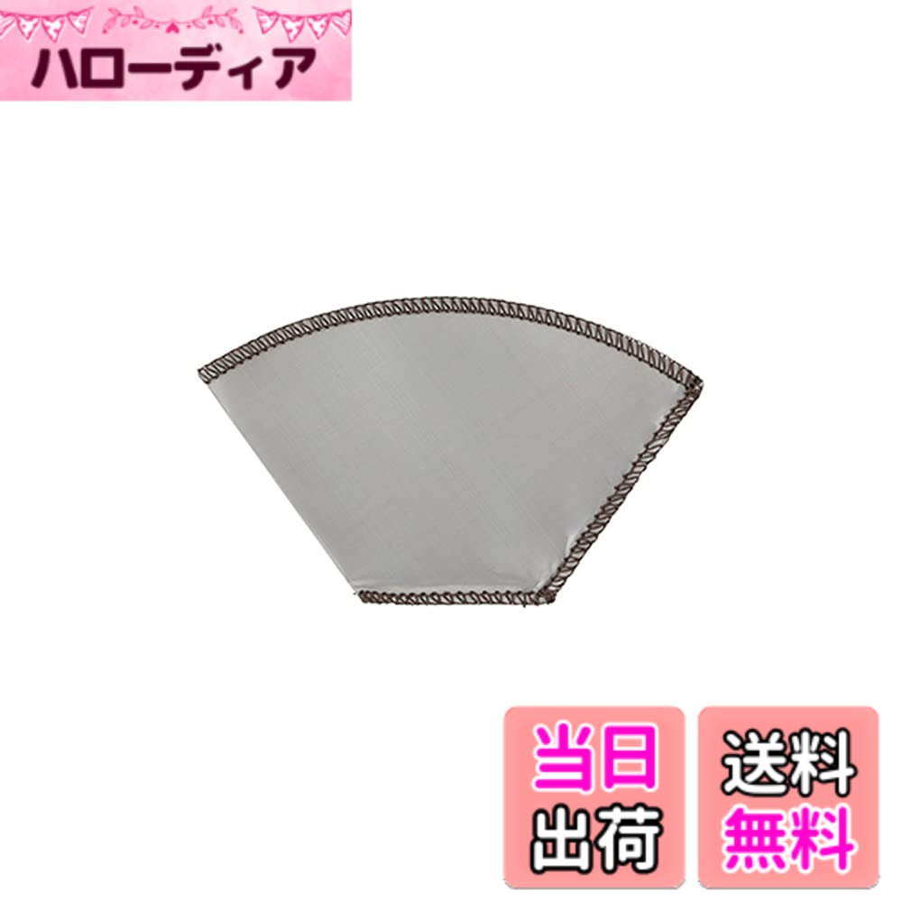 商品情報商品の説明コーヒーはもちろん、だしを取るのにも便利。熱湯を注ぐだけ、ザルも布も不要で簡単主な仕様 サイズ(重量)(約):13.5x8.3cm (8g)素材・材質:18-8ステンレス・ポリエステル生産国:中国