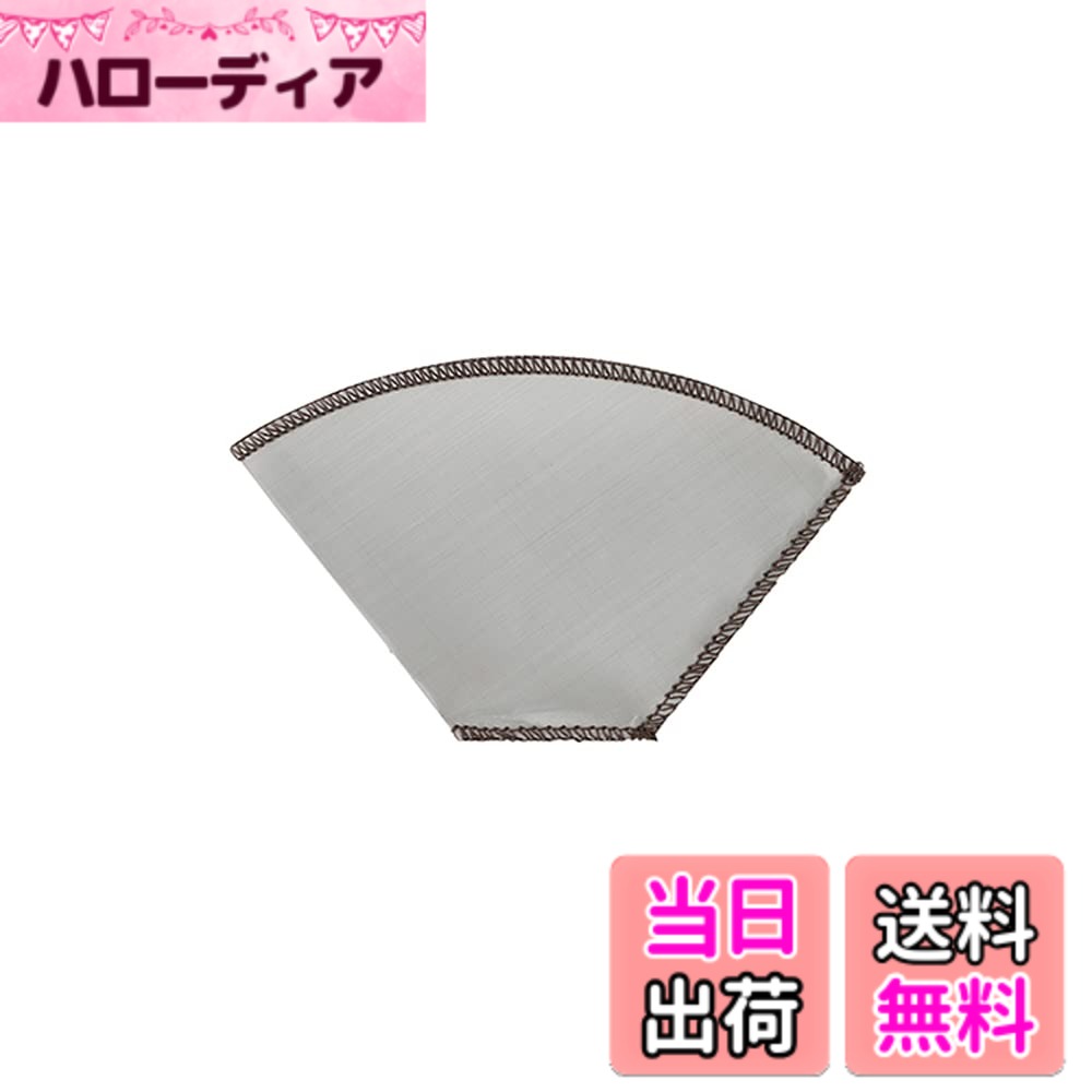 商品情報商品の説明コーヒーはもちろん、だしを取るのにも便利。熱湯を注ぐだけ、ザルも布も不要で簡単主な仕様 サイズ(重量)(約):15.3x10.0cm (10g)素材・材質:18-8ステンレス・ポリエステル生産国:中国