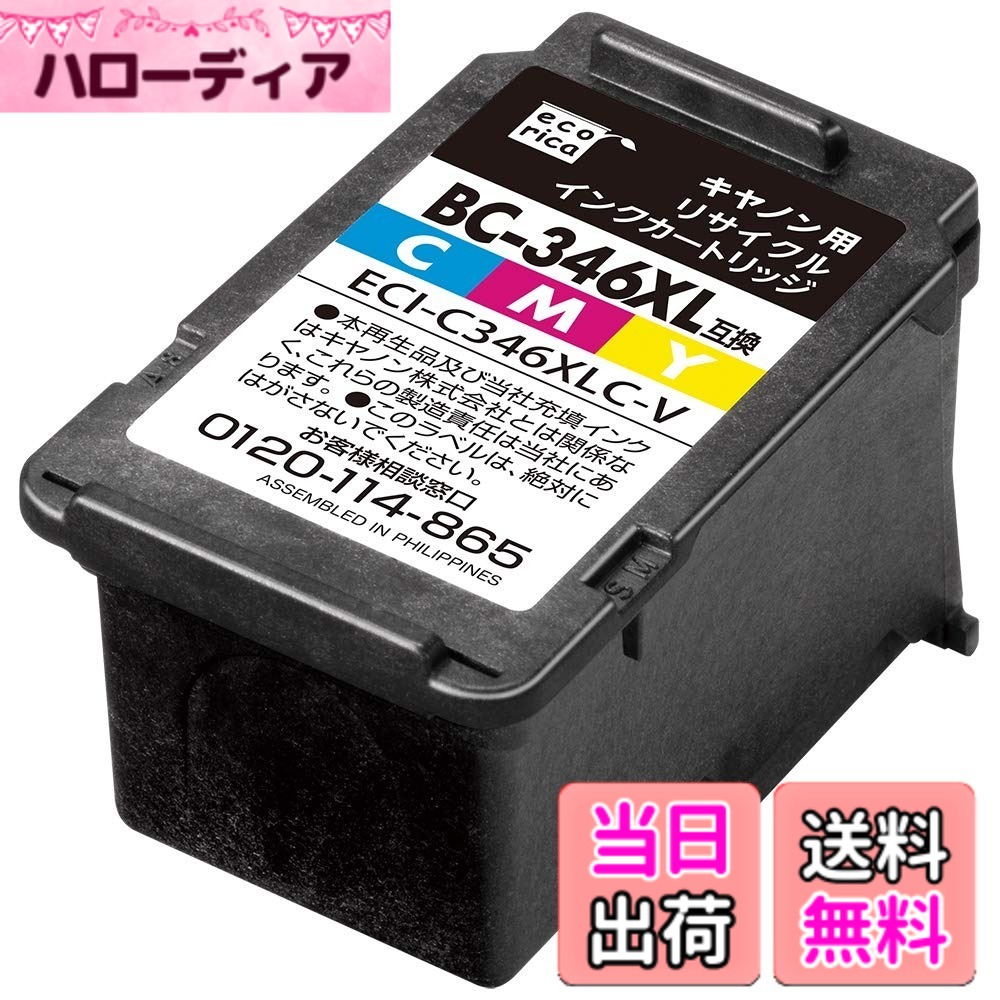 商品情報商品の説明リサイクルインクカートリッジ主な仕様 【種類】リサイクルインク 【対応メーカー】キヤノン 【カラー】カラー【適合機種】TS203 / TS3130 / TS3130S / TS3330