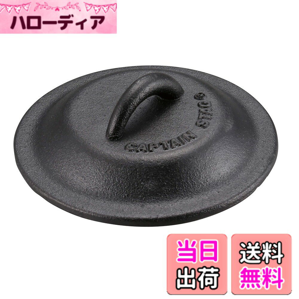 商品情報 商品の説明 製品サイズ(:約)外径143x高さ48mm 製品重量(:約)700g 材質:鋳鉄 適応スキレット: UG-3026 スキレット13cm 備考:シーズニング(初回のカラ焼き)不要 原産国:中国 これひとつで、スキレット料...