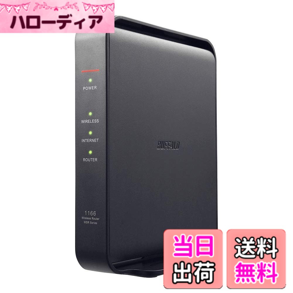 商品情報商品の説明【特長】 はじめよう高速Wi-Fi!シンプル機能のIPv6対応エントリーモデル 【こんな方におすすめ】 IPv6回線を契約している方、リーズナブルなルーターをお探しの方 【MU-MIMO】 対応している複数端末と同時通信が...