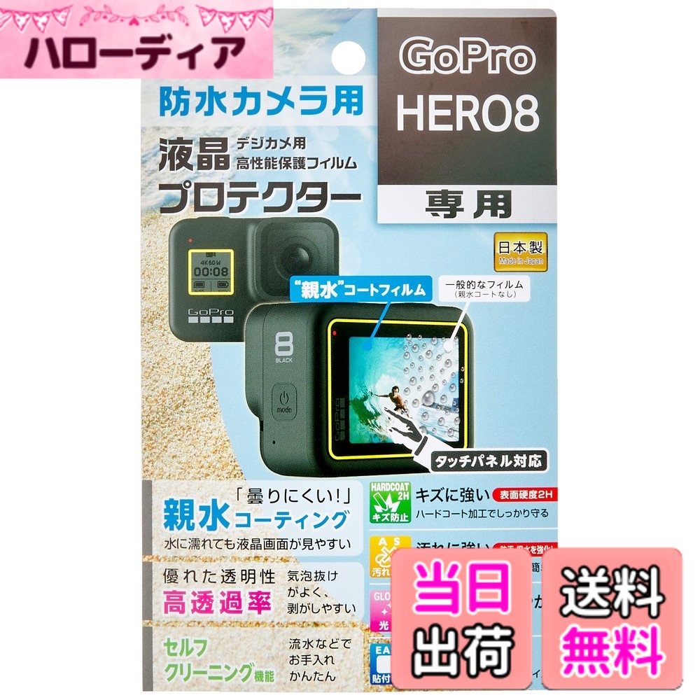 商品情報商品の説明商品紹介 「Kenko 液晶プロテクター 親水タイプ」は、カメラの液晶画面をキズ・汚れから守る、フィルムタイプの液晶プロテクターです。防水カメラ・アクションカメラ用に最適化された仕様で快適な操作と視認性を確保します。日本製...