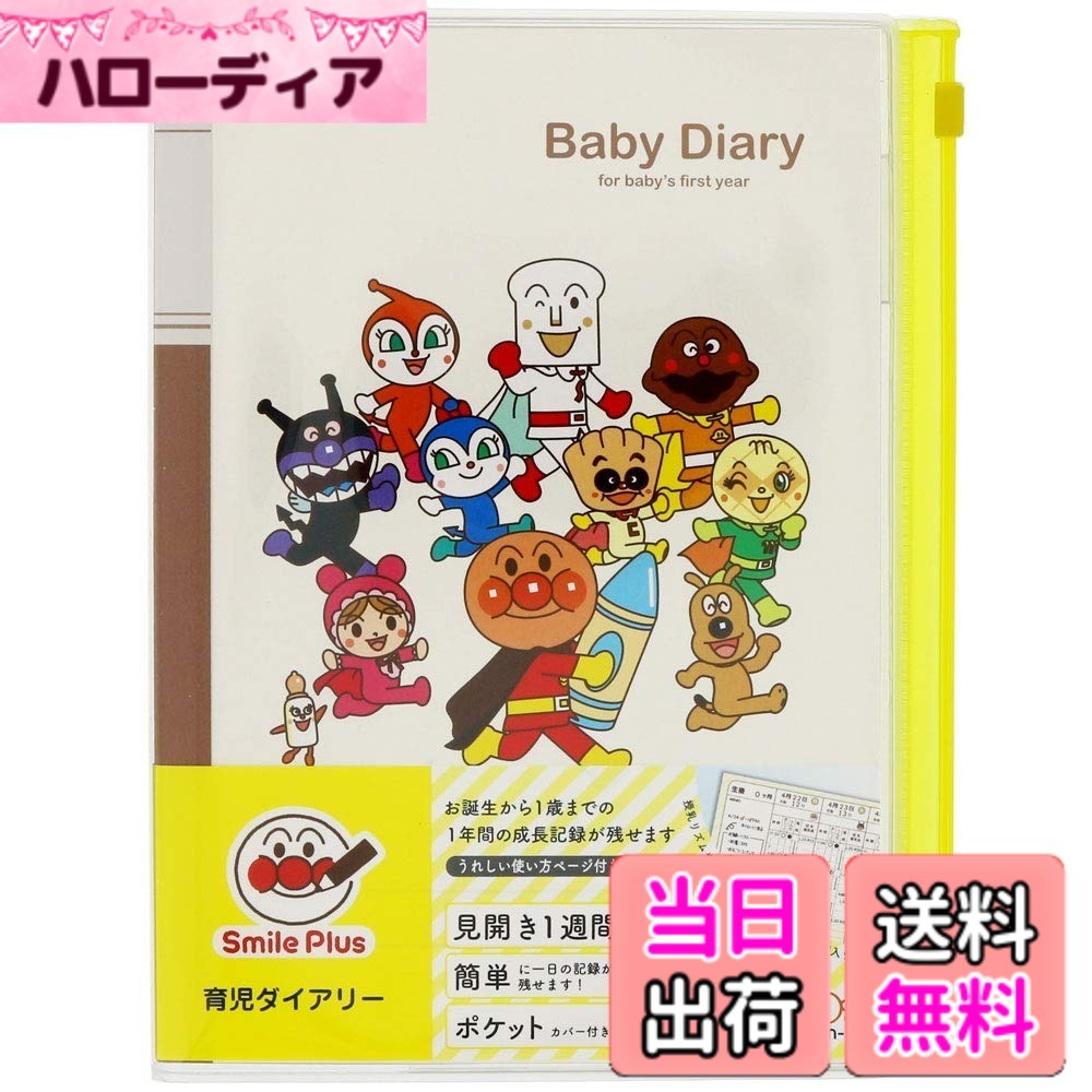 商品情報商品の説明子育て中の困ったに対して「少しでも手助けとなる文具」をテーマに「生活に笑顔をプラス出来るような文具を」との思いから生まれたブランド この一冊にお子様が生まれてから1年間の成長記録が書き込める 充実したページ内容、更に便利な...