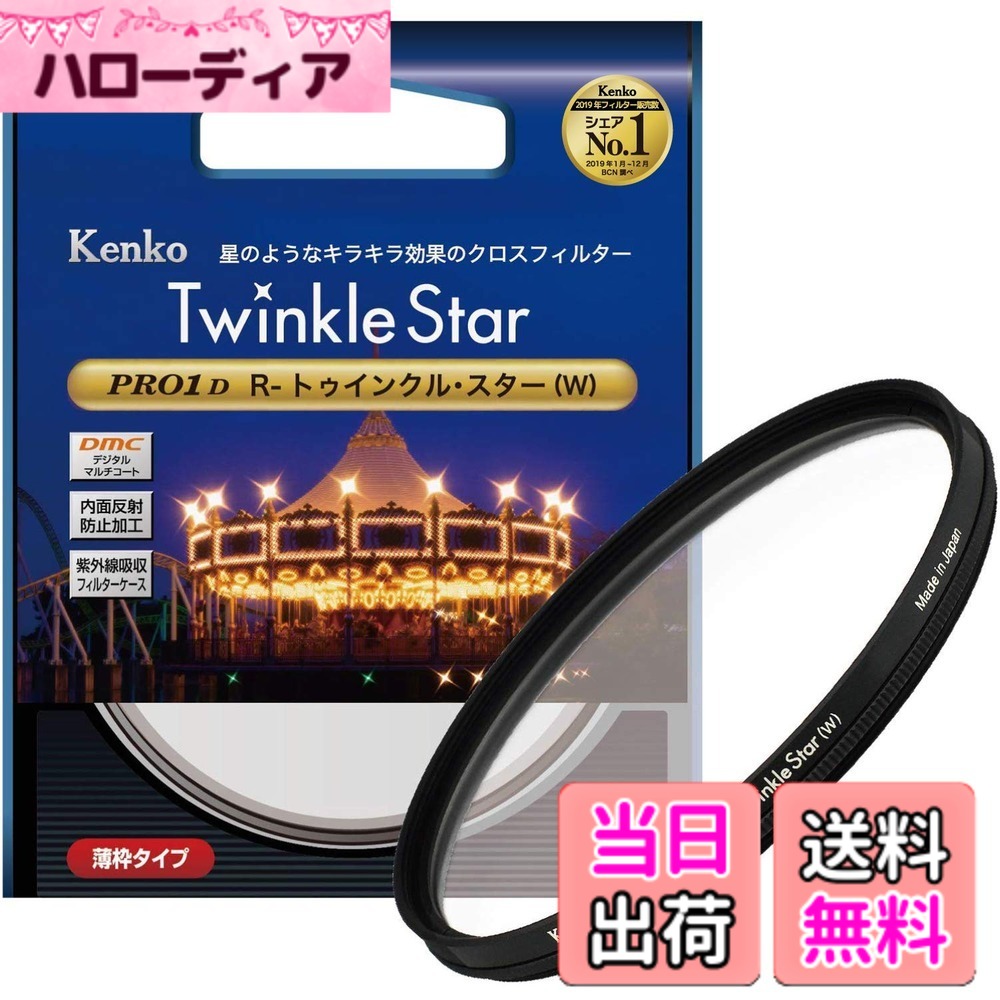 商品情報商品の説明商品紹介 イルミネーションや夜景撮影などで点光源をクロス状の光線に変えることのできる、効果フィルターの「クロスフィルター」。これまでのクロス効果フィルターは、写真の中に光源が多いと光線同士がつながってしまったり光線自体が長...