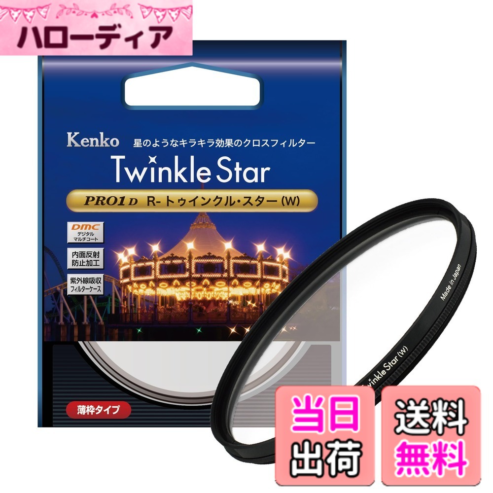 商品情報商品の説明商品紹介 イルミネーションや夜景撮影などで点光源をクロス状の光線に変えることのできる、効果フィルターの「クロスフィルター」。これまでのクロス効果フィルターは、写真の中に光源が多いと光線同士がつながってしまったり光線自体が長...