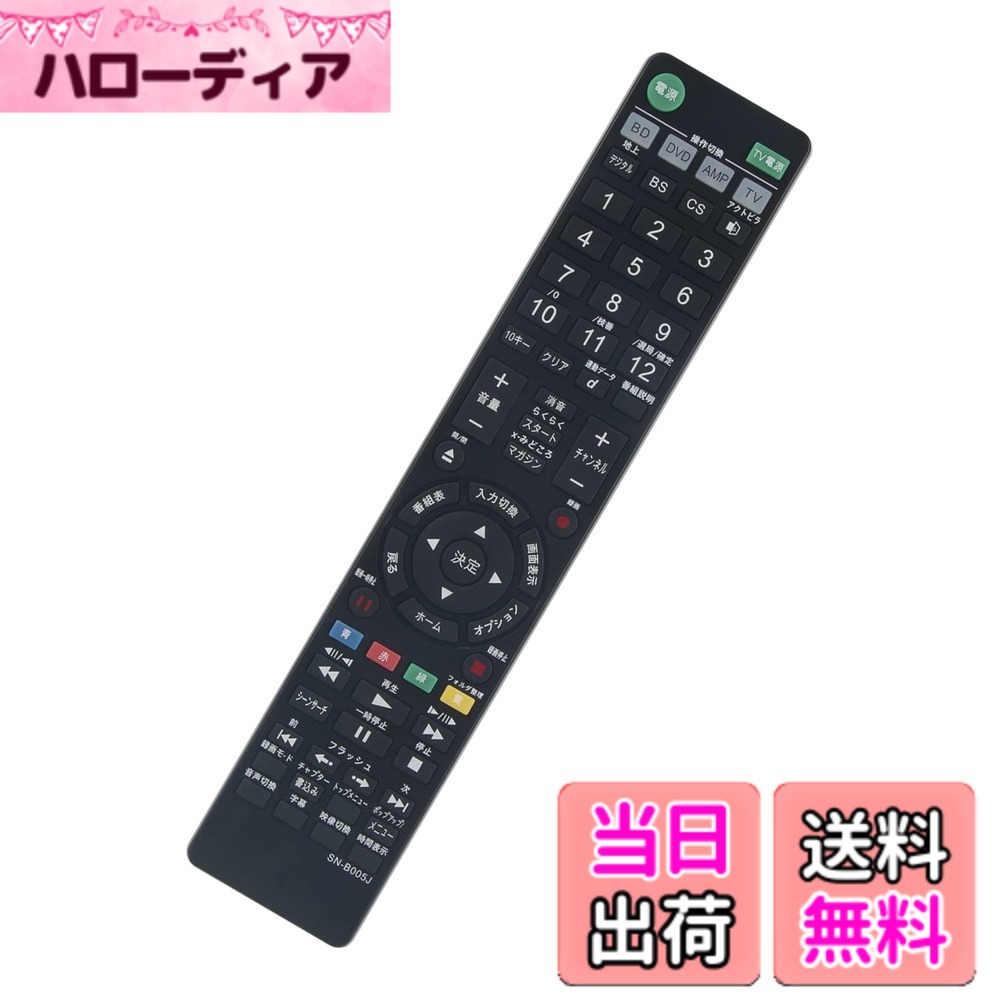 商品情報 商品の説明 主な仕様 1）ブルーレイディスクレコーダー用リモコン fit for SONY(ソニー) RMT-B005Jbr2）この商品は出荷時、SONYのデフォルトモード（BD3）に設定されています。通常には 設定をする必要がな...