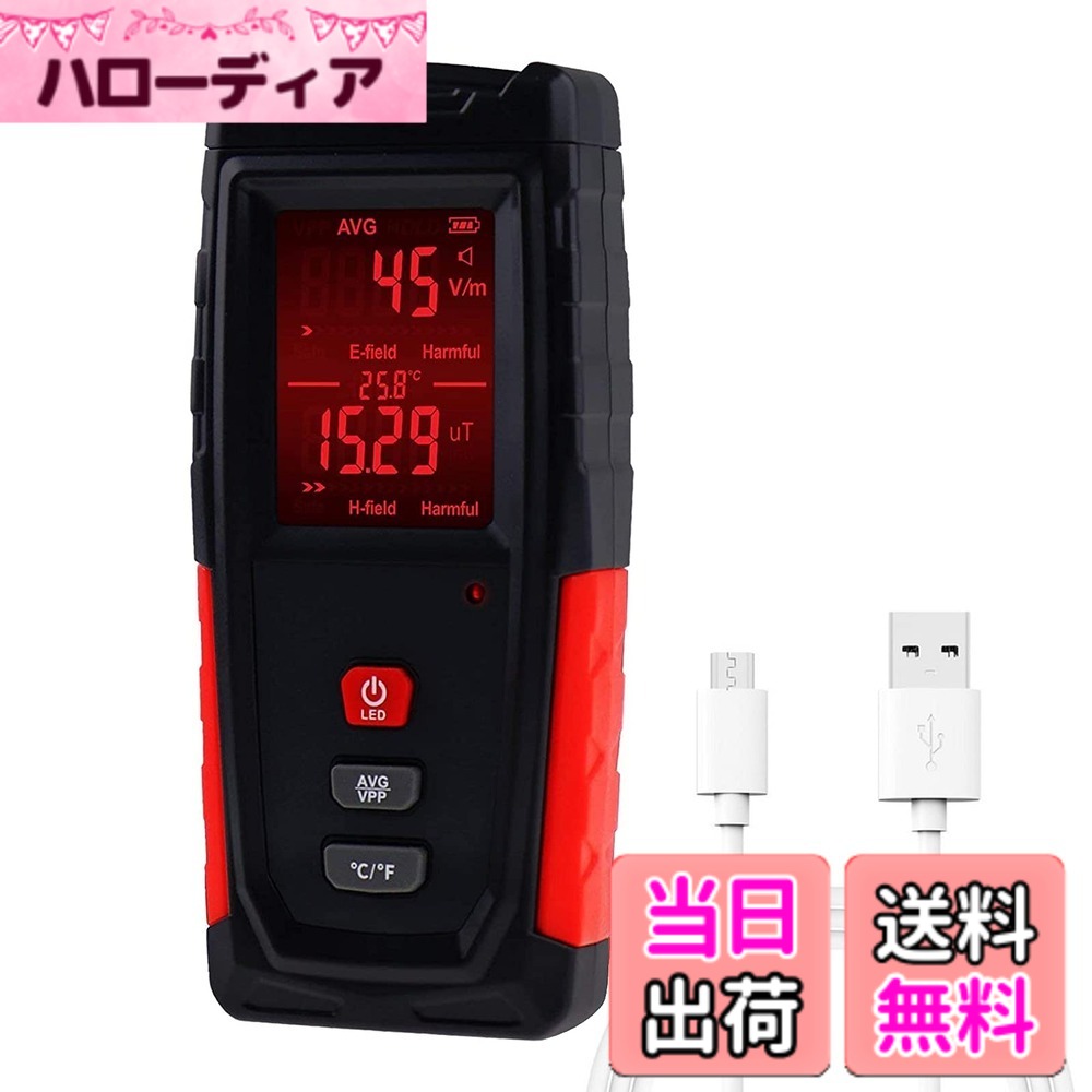 商品情報 商品の説明 主な仕様 電界放射：（1）範囲：1V / m-1999V / m（2）精度：1V / m（3）アラームしきい値：40V / m磁場放射：（1）範囲：0.01μT-99.99μT（2）精度：0.01μT（3）アラームしき...