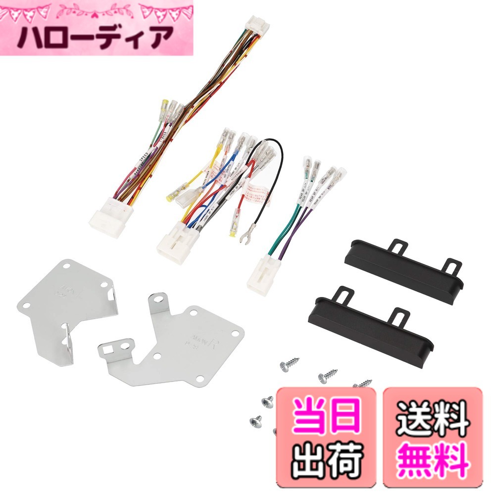 商品情報商品の説明■ダイハツ タント(純正ナビ装着アップグレードパック付車)へ市販のカーオーディオ・ナビゲーションの取り付けに ■必要な部材がセットされ、簡単・キレイ・スピーディーな取り付けが可能 【適合車種】 ■DAIHATSU タント/...