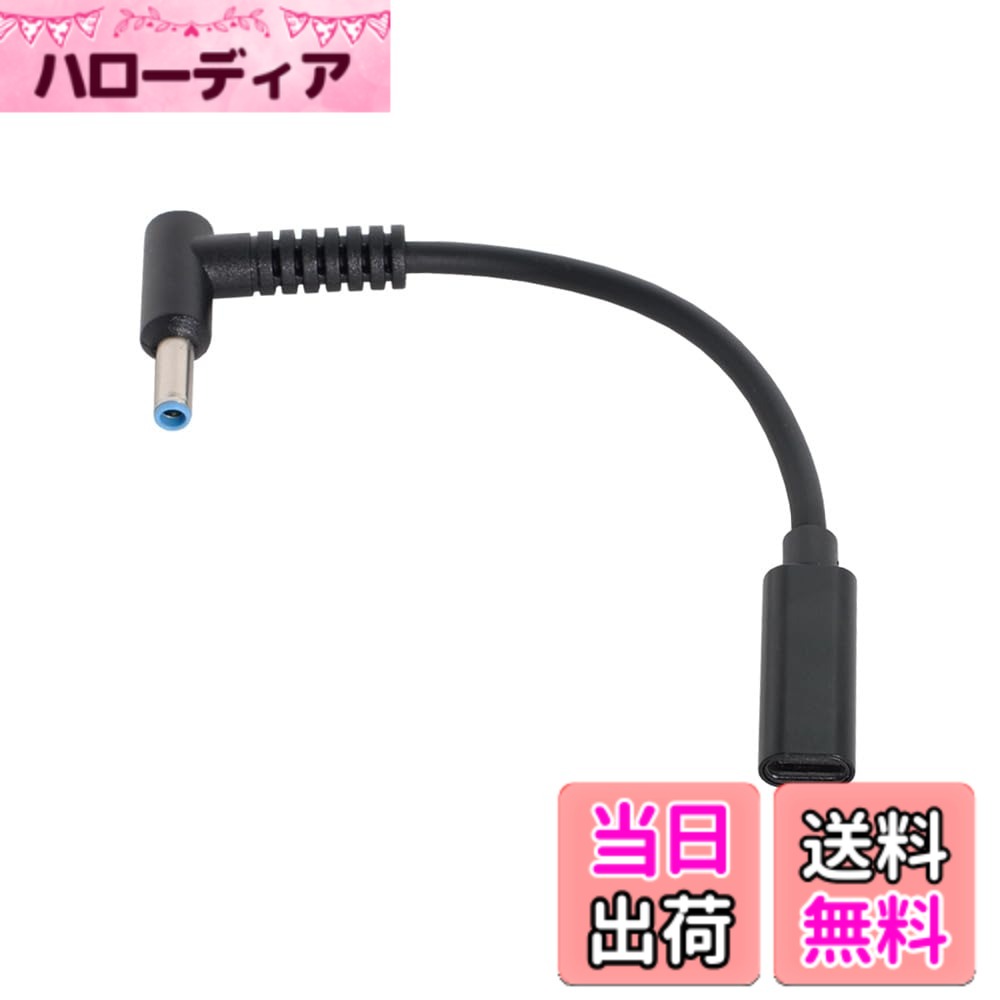 商品情報商品の説明主な仕様 Type C USB-C メス入力 - DC 4.5 x 3.0mm Power PD充電ケーブル HPノートパソコン18-20V用 長さ:0.2mbr注意:HPノートパソコンにのみ適合します。brType-Cメ...