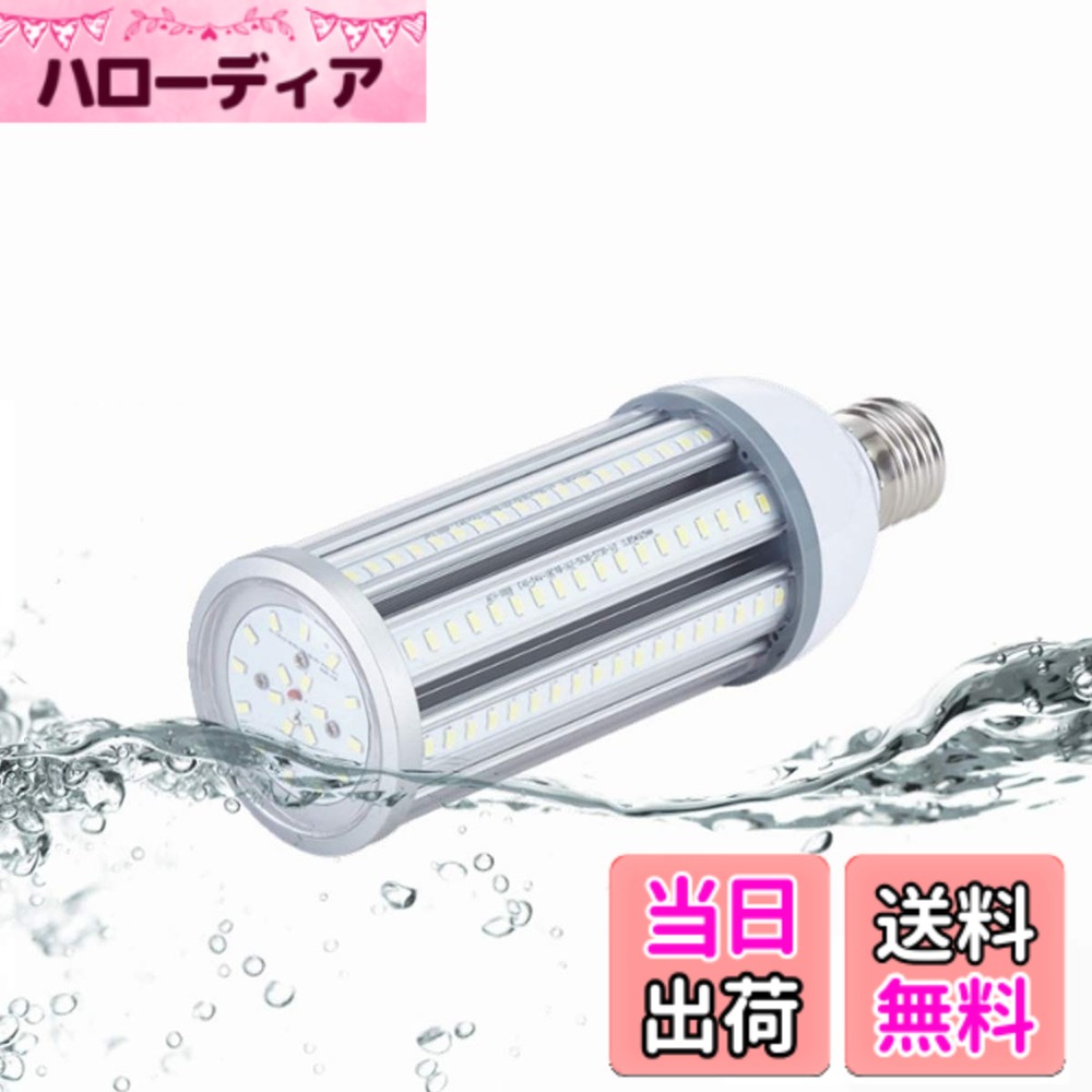 商品情報 商品の説明 主な仕様 商品サイズ：E26口金(E39口金付属)　寸法φ93*271mm　IP65防水防塵で屋内外兼用。照射角：360°全方位発光。br定格電圧：AC85-265V調光非対応　消費電力：54W　明るさ6800lm、色...
