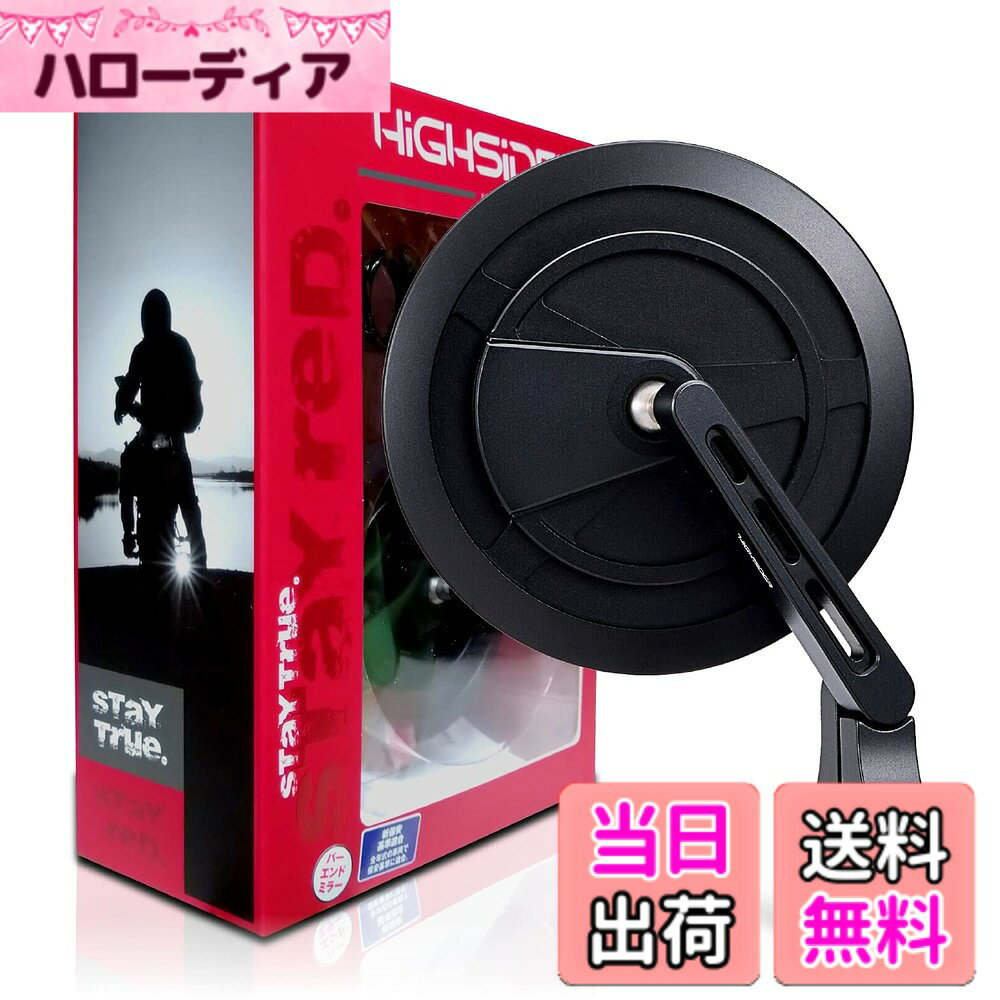 商品情報商品の説明商品紹介 「宇宙」を感じるCNC加工で削り出されたアルミ製ミラーヘッドは、HIGHSIDERのデザイナーが感じたSF映画の世界観を表現。 使用上の注意 ※別途バーエンドミラーアダプターが1個必要です。 ※ ハンドルを左右に...