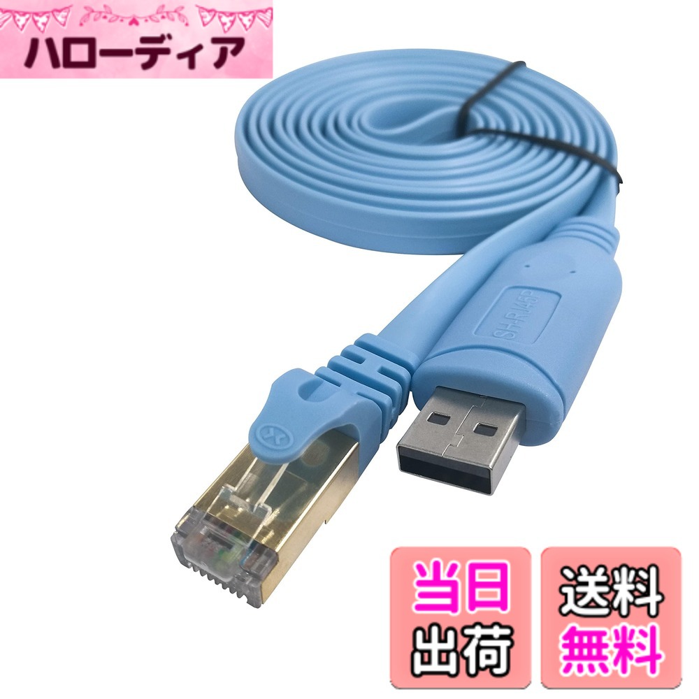 商品情報商品の説明主な仕様 このUSBコンソールケーブルを使用して、さまざまなスイッチおよびルーターとの端末接続を確立できます。 ラップトップおよびデスクトップコンピューターで完全かつ迅速に動作します。brCONSOLEポートを備えたルータ...