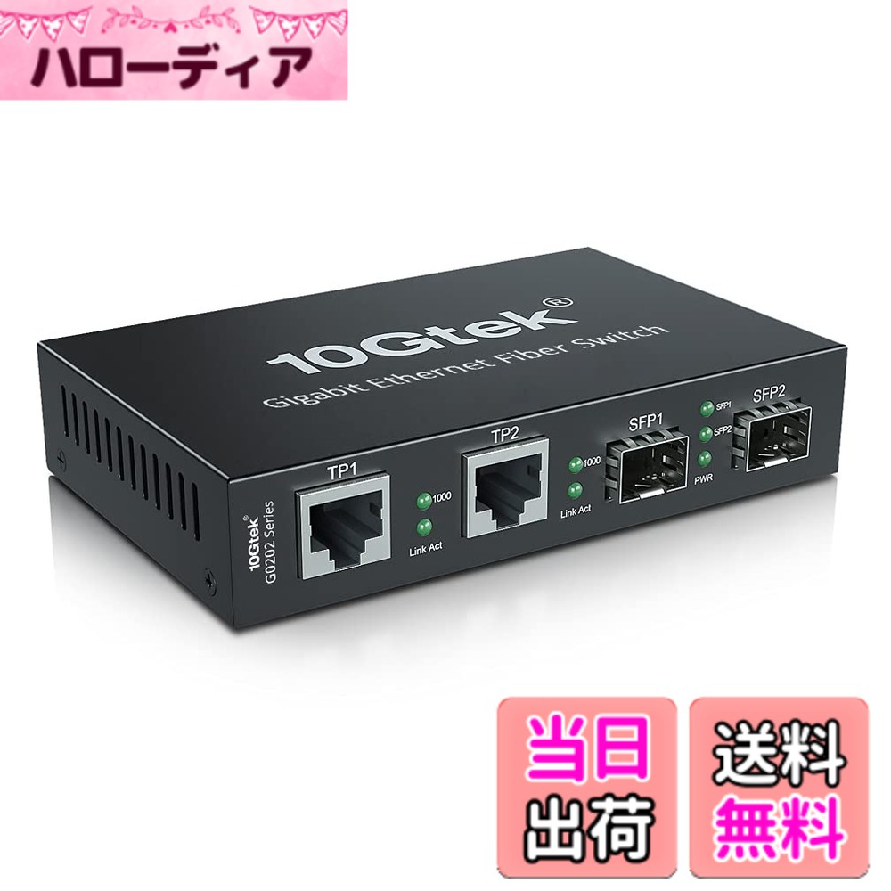 商品情報商品の説明主な仕様 【2x RJ45 to 2x 1000Base SFP】2x RJ45ポート：10/100 / 1000M自動ネゴシエーション、全二重および半二重、MDI / MDI-X自動クロスオーバー。2x SFPスロット：...